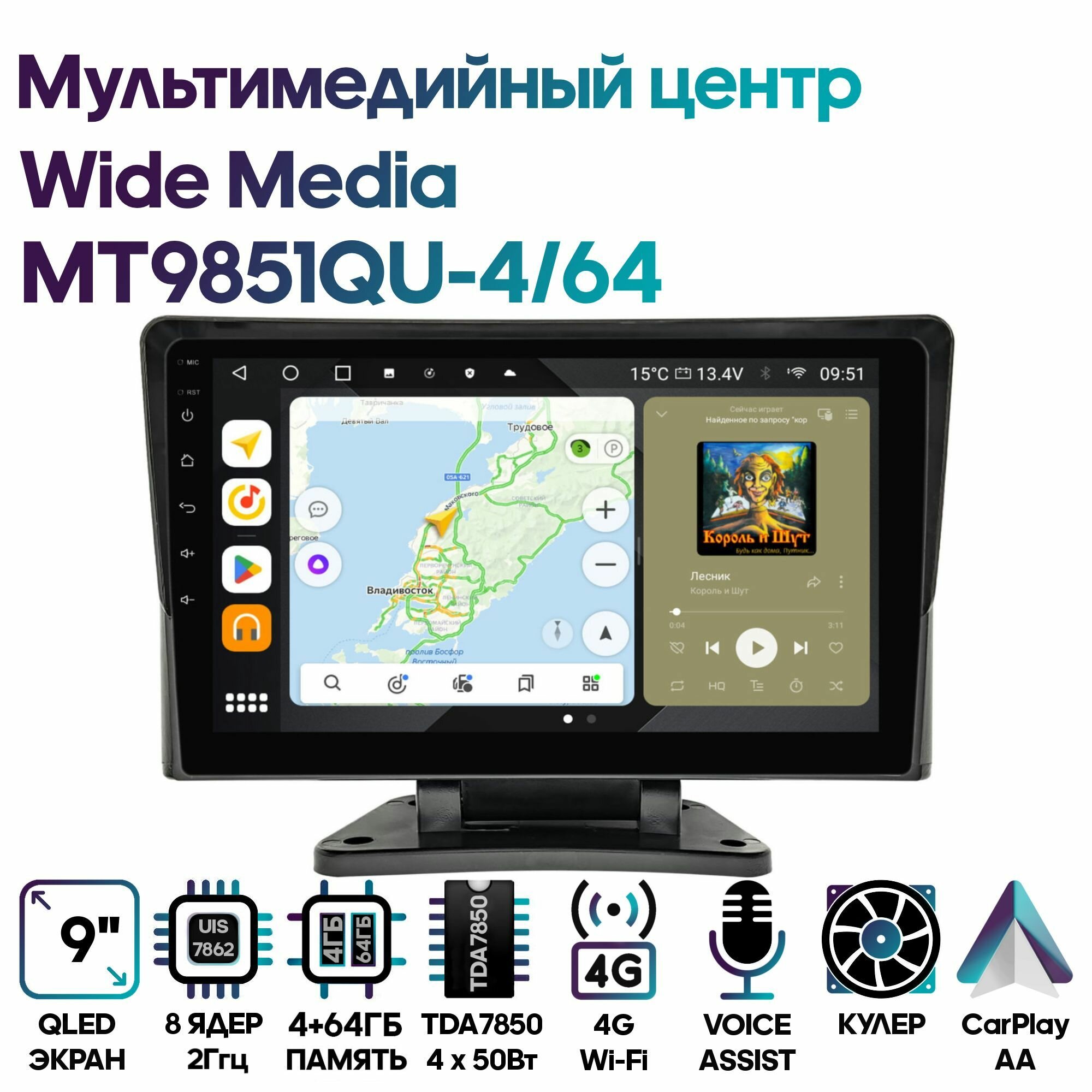 Магнитола универсальная / 9 дюймов, 4/64GB, 8 ядер, DSP, 4G, Android 10 / Wide Media