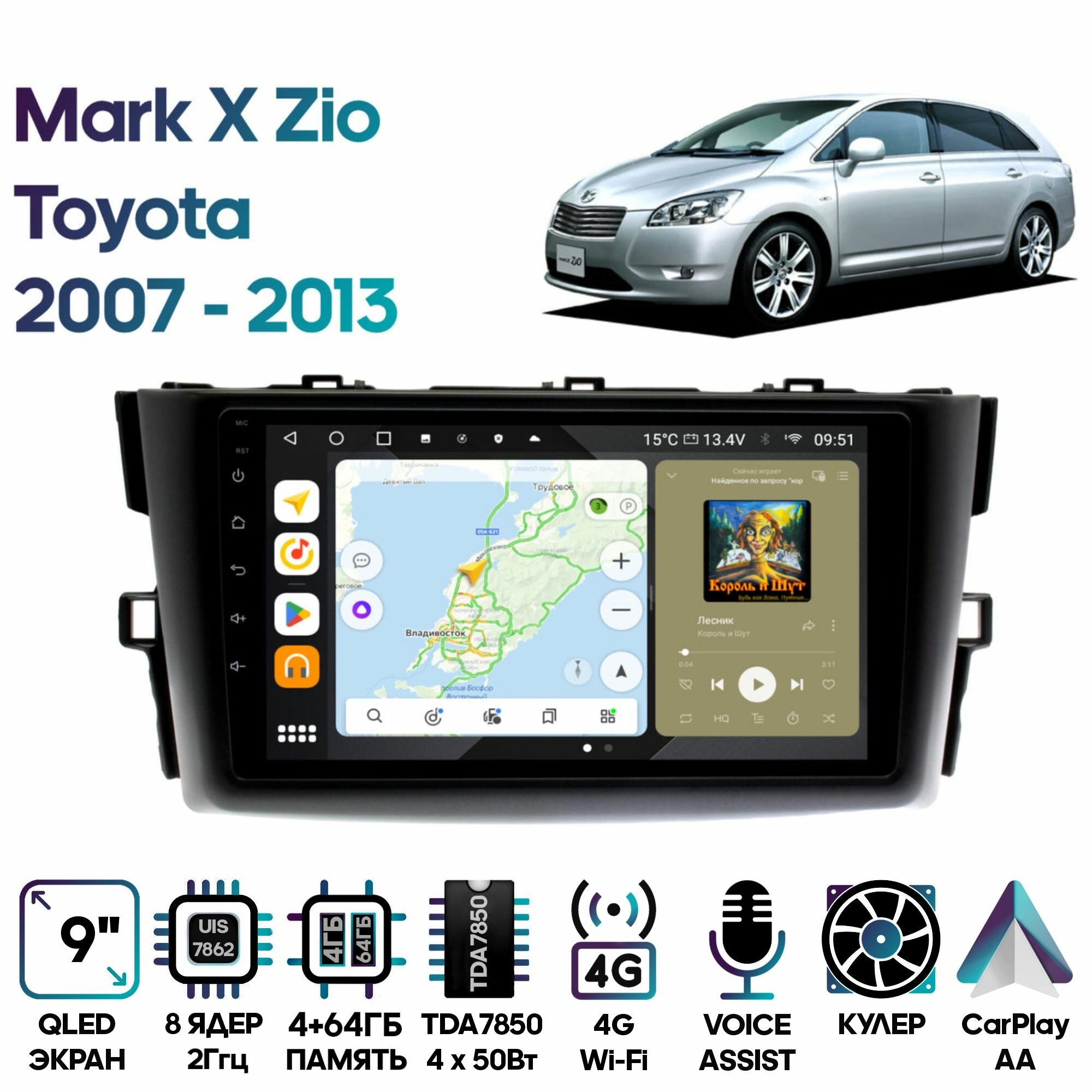 Магнитола Toyota Mark X Zio 2007 - 2013 / 9 дюймов, 4/64GB, 8 ядер, DSP, 4G, Android 10 / Wide Media