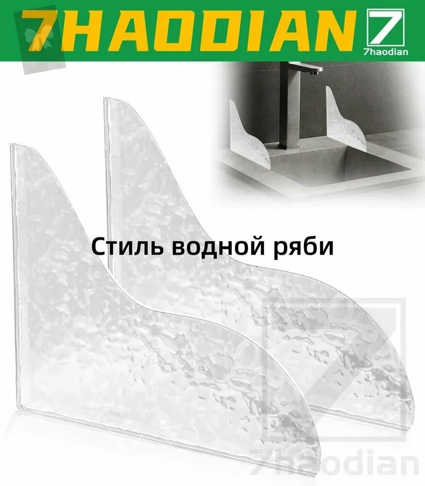 Бортик для ванной акриловый, защитный экран от брызг, резиновая перегородка без гвоздей 2 шт, гибкий уплотнитель, стиль водной ряби