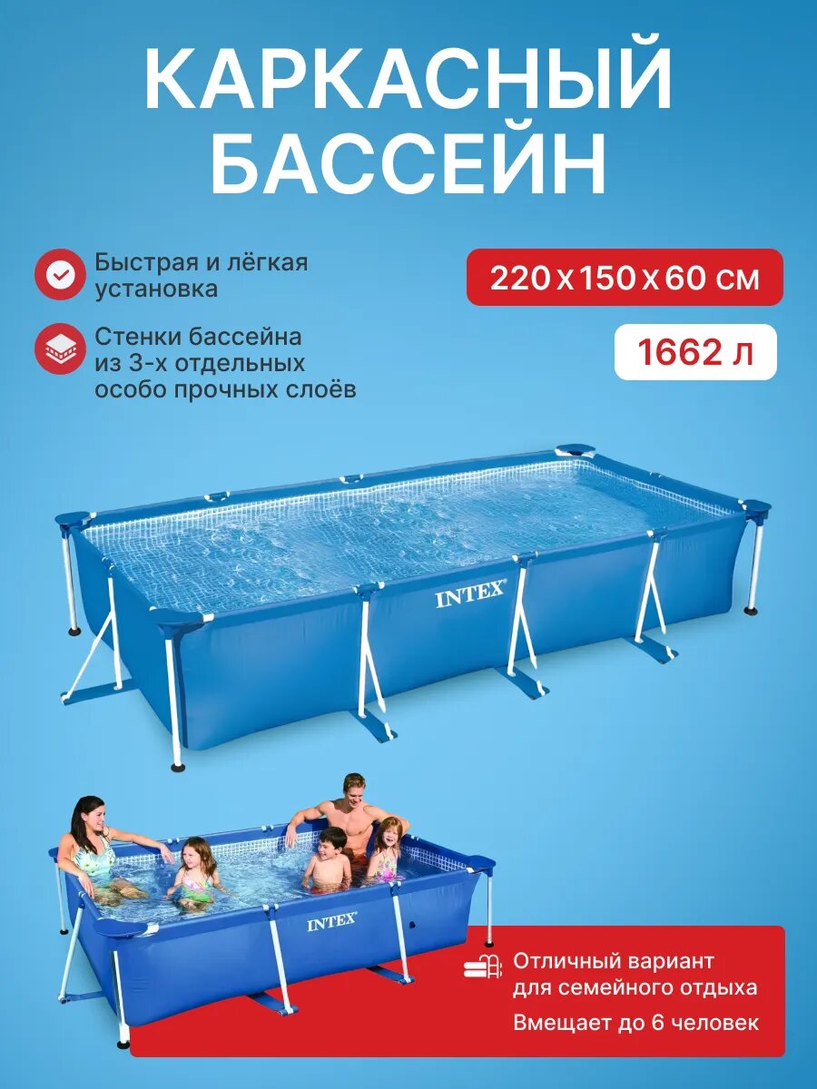 Каркасный бассейн Intex 28270 220х150х60 см, 1662 л