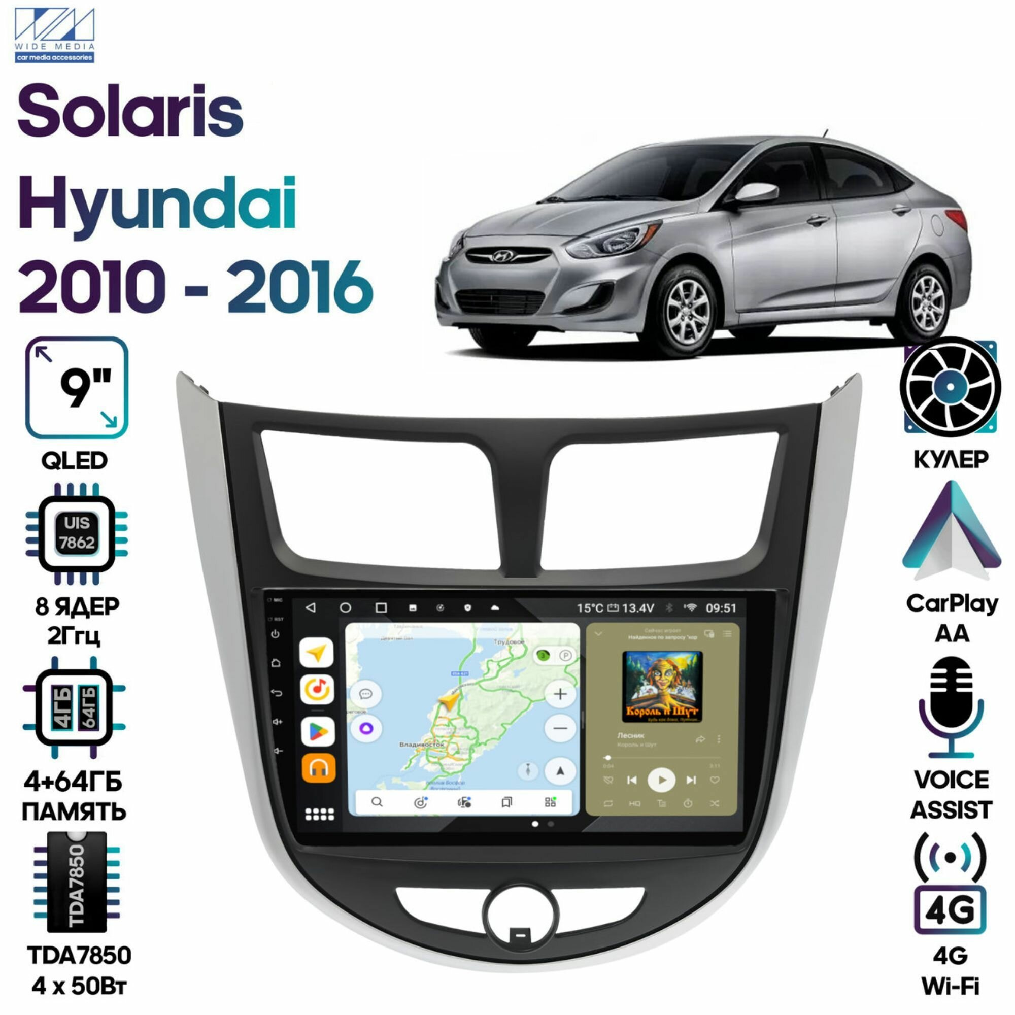 Магнитола Hyundai Solaris 2010 - 2016 / 9 дюймов, 4/64GB, 8 ядер, DSP, 4G, Android 10 / Wide Media