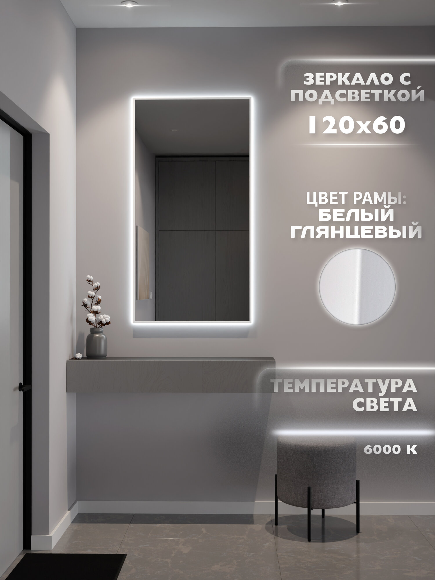 Зеркало в ванную 120х60 см. белое с подсветкой Свет: Холодный белый 6000К В алюминиевой раме настенное ONE MARKET