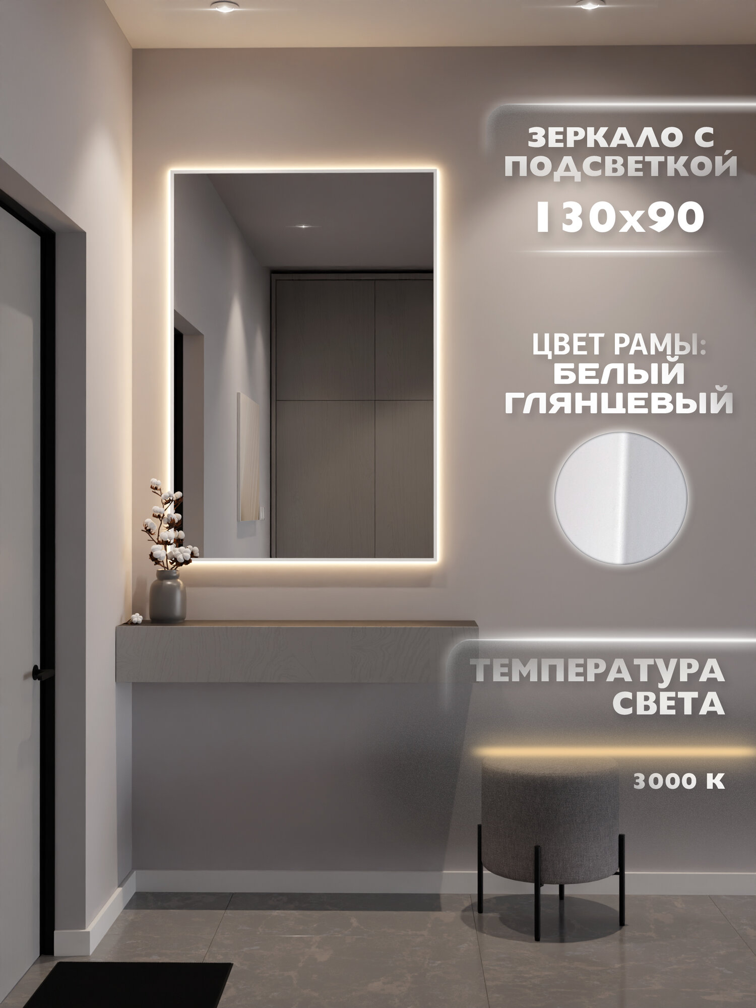 Зеркало настенное 130х90 см. ONE MARKET с подсветкой в алюминиевой раме. Свет: Теплый белый 3000К, Белое
