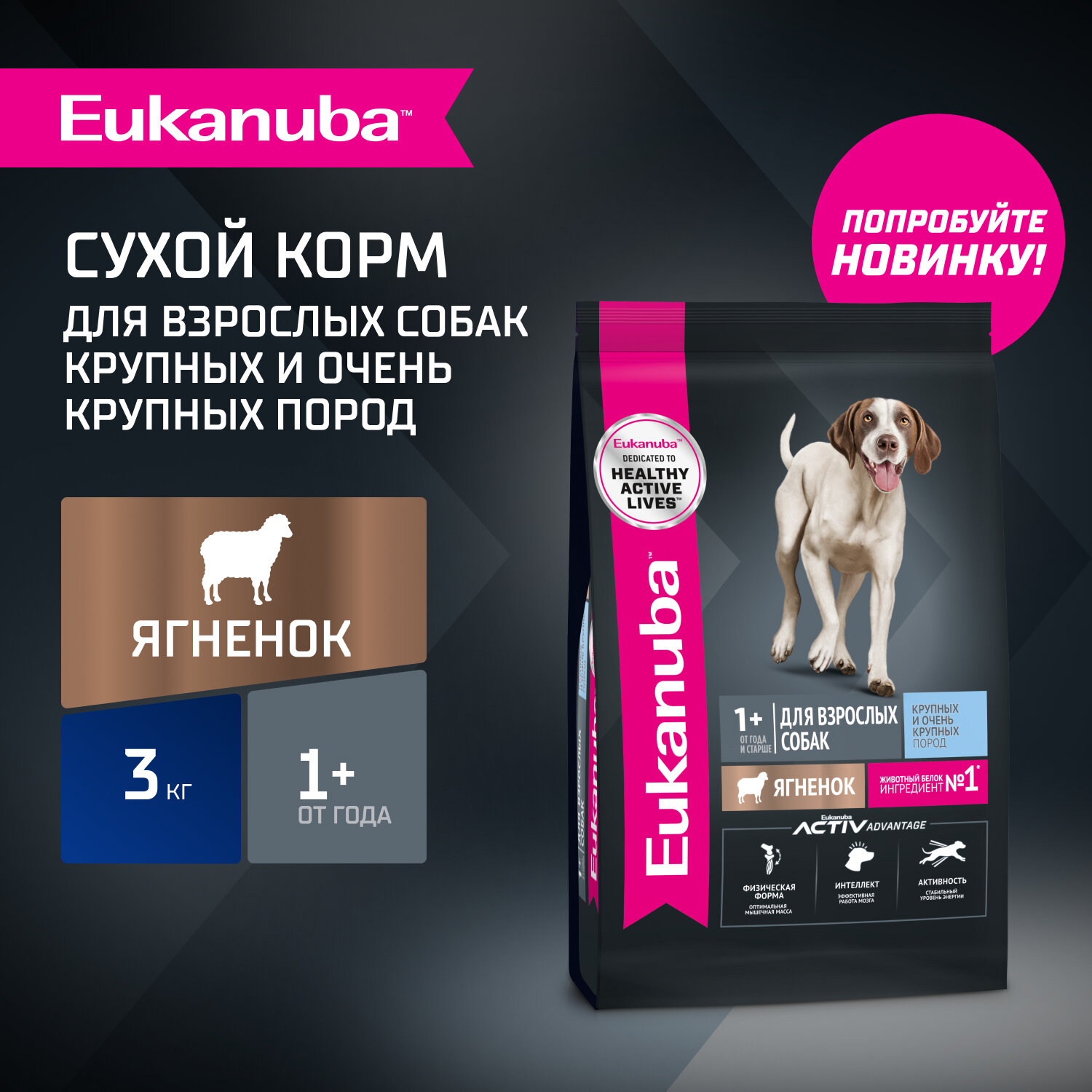 Eukanuba корм для собак крупных и очень крупных пород, с ягненком 3 кг