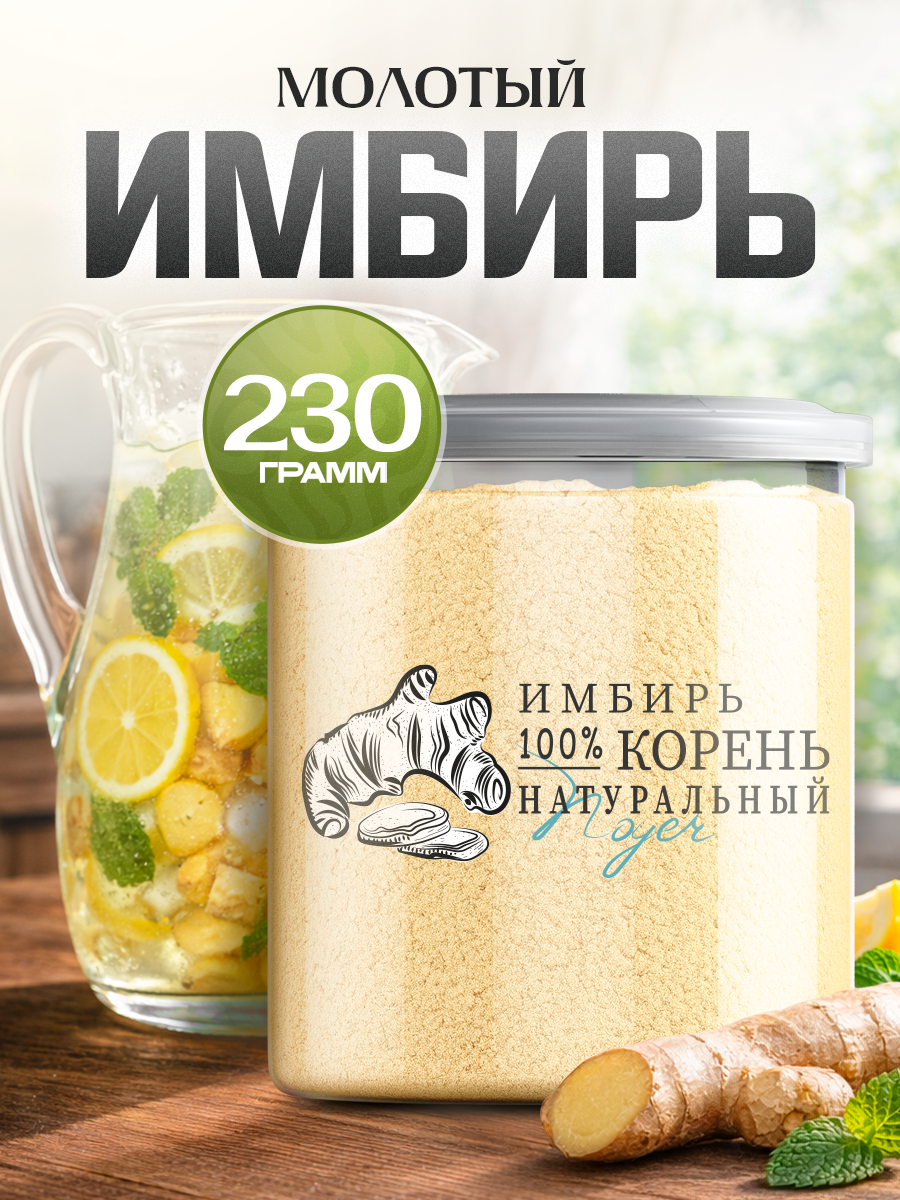 Имбирь корень натуральный Noyer сушеный молотый, Индия, 230 гр.