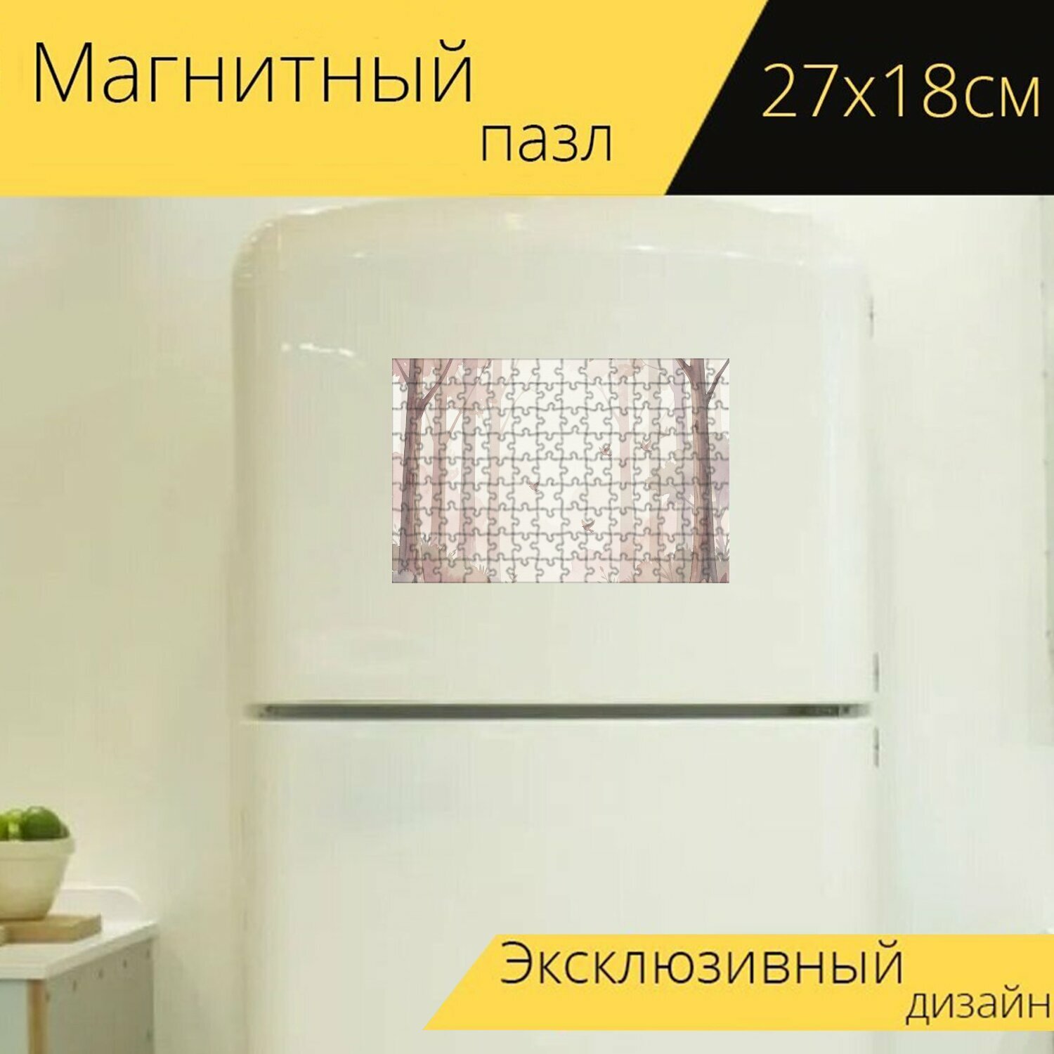 Магнитный пазл "Туманный лес с птицами. Нежный акварельный лесной пейзаж в пастельной гамме: высокие стволы деревьев, мягкая дымка, летящие птицы." на холодильник 27 x 18 см.