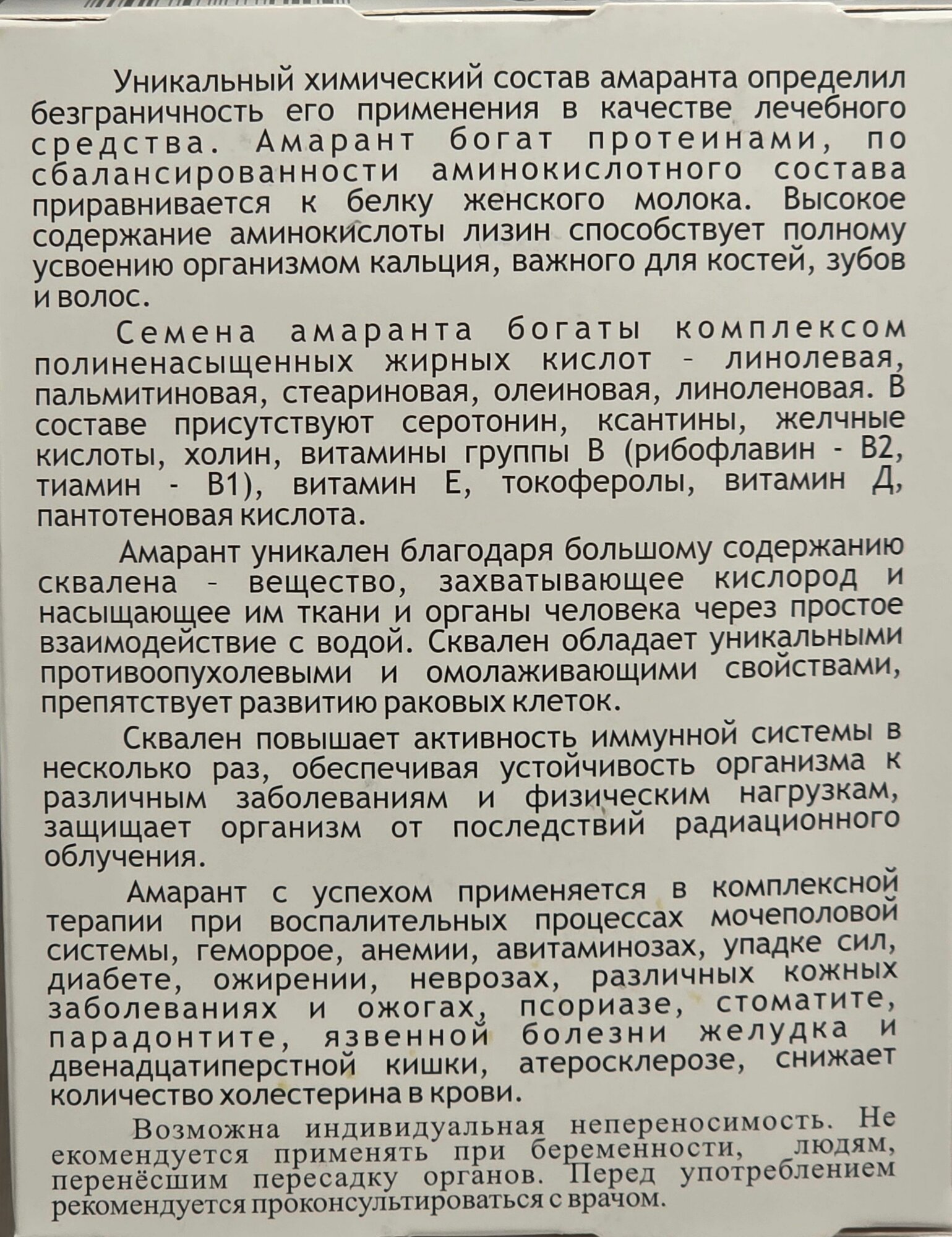Семена Амаранта 200гр — фото 1