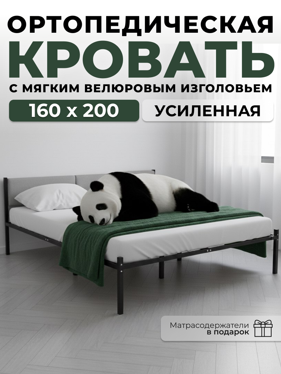 Металлическая кровать черная с мягким изголовьем серого цвета, 160 х 200