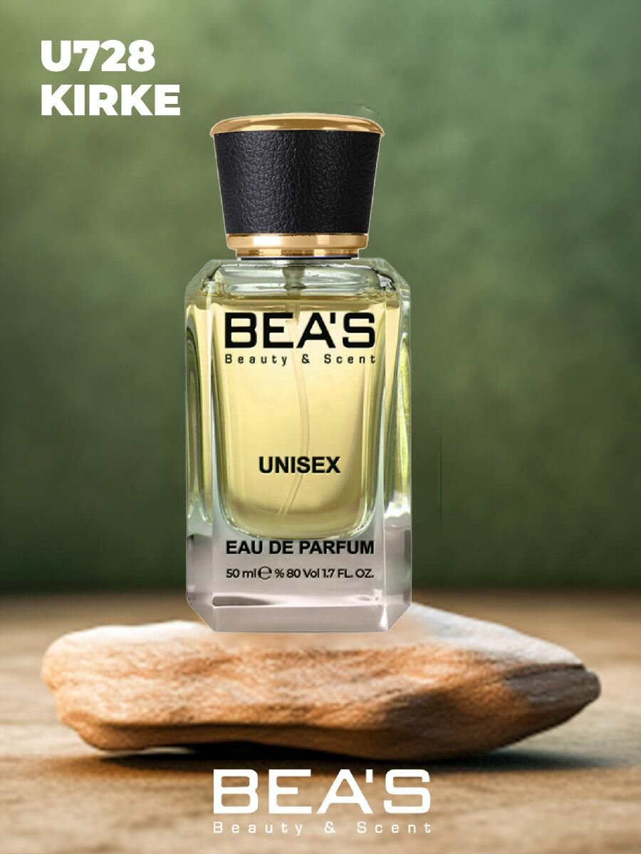 Кирке Kirke BEAS U728 edp 50 мл