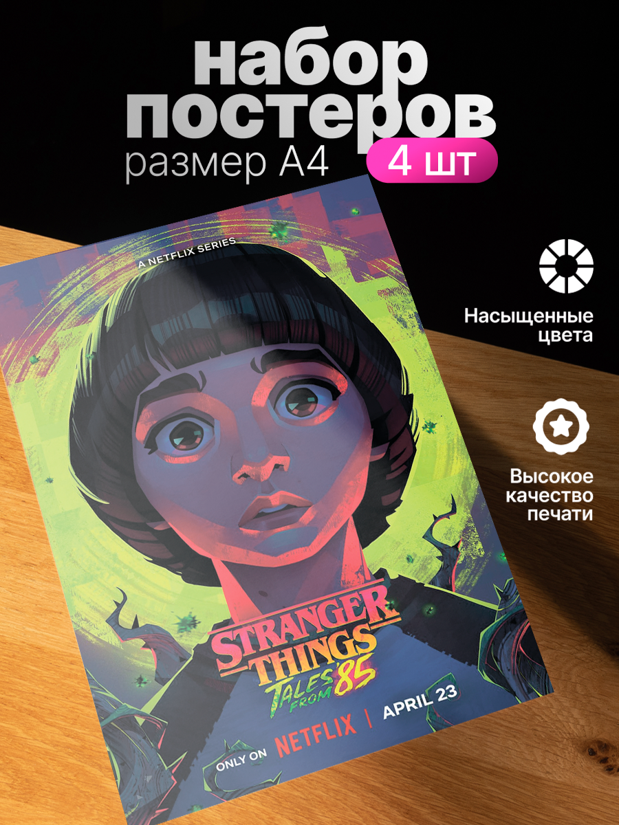 Набор плакатов ZEKEKS Очень странные дела, на стену, без рамы, 29x21 см, цифровая печать