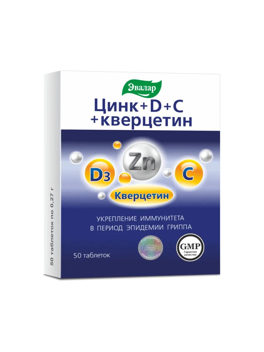 Цинк+D+С+кверцетин таблетки по 0,27 г 50 шт
