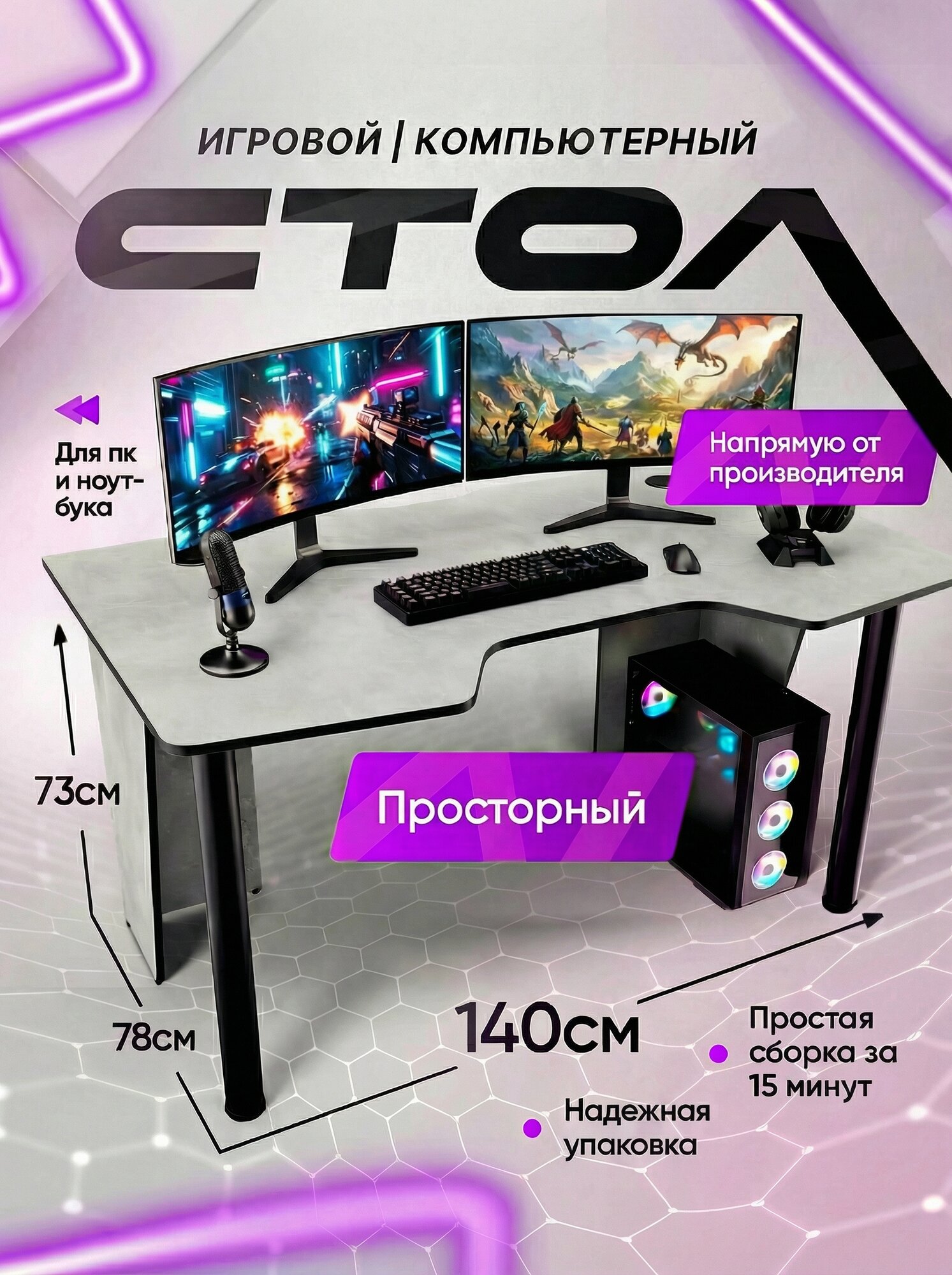 Игровой компьютерный стол FPS mebel, 140х78х73, Серый (бетон)