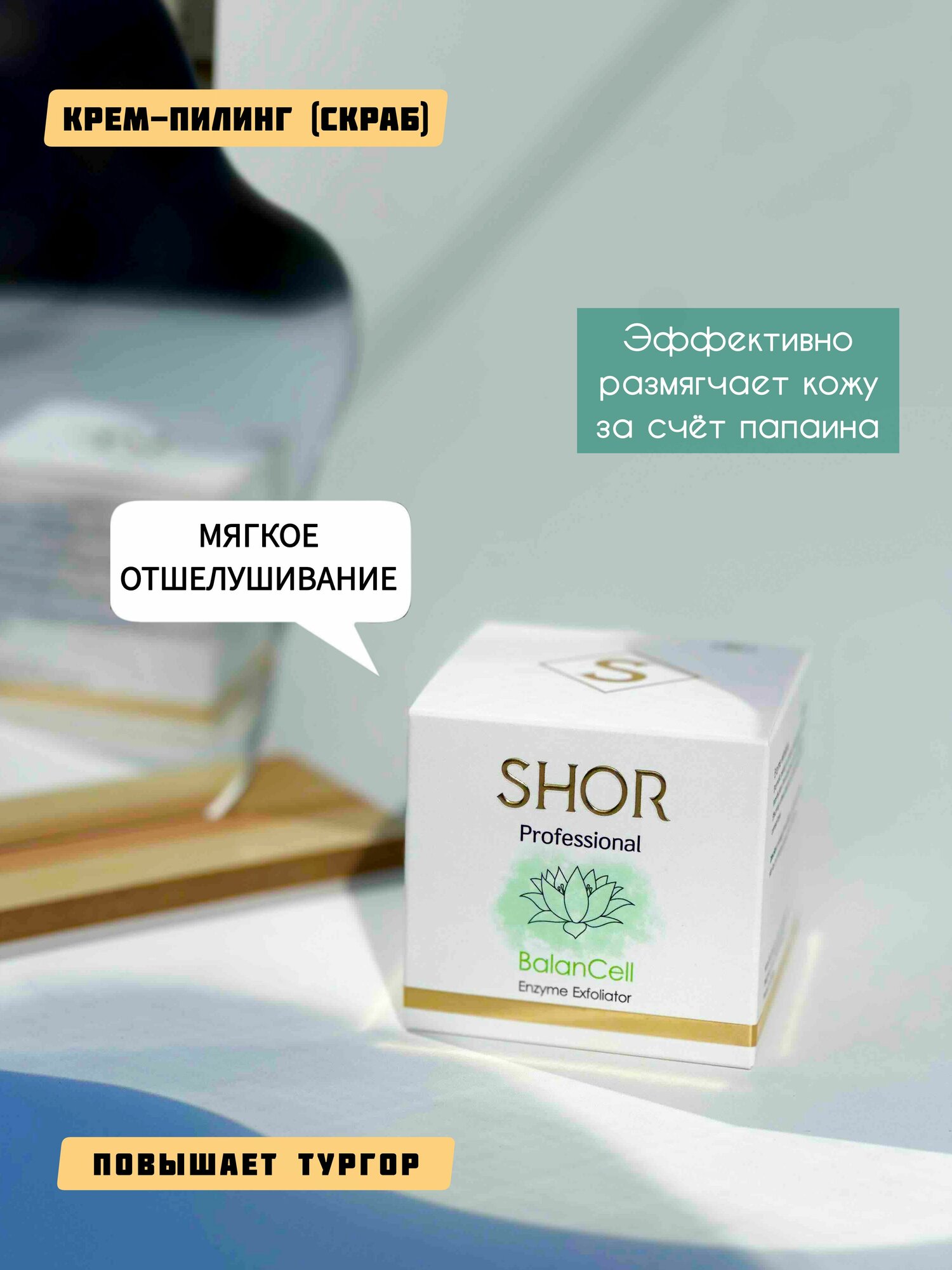 Энзимный отшелушивающий крем 100 мл/Enzyme Exfoliator
