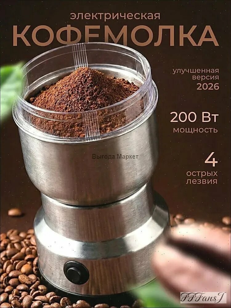 Кофемолка W5xLTG 200 Вт