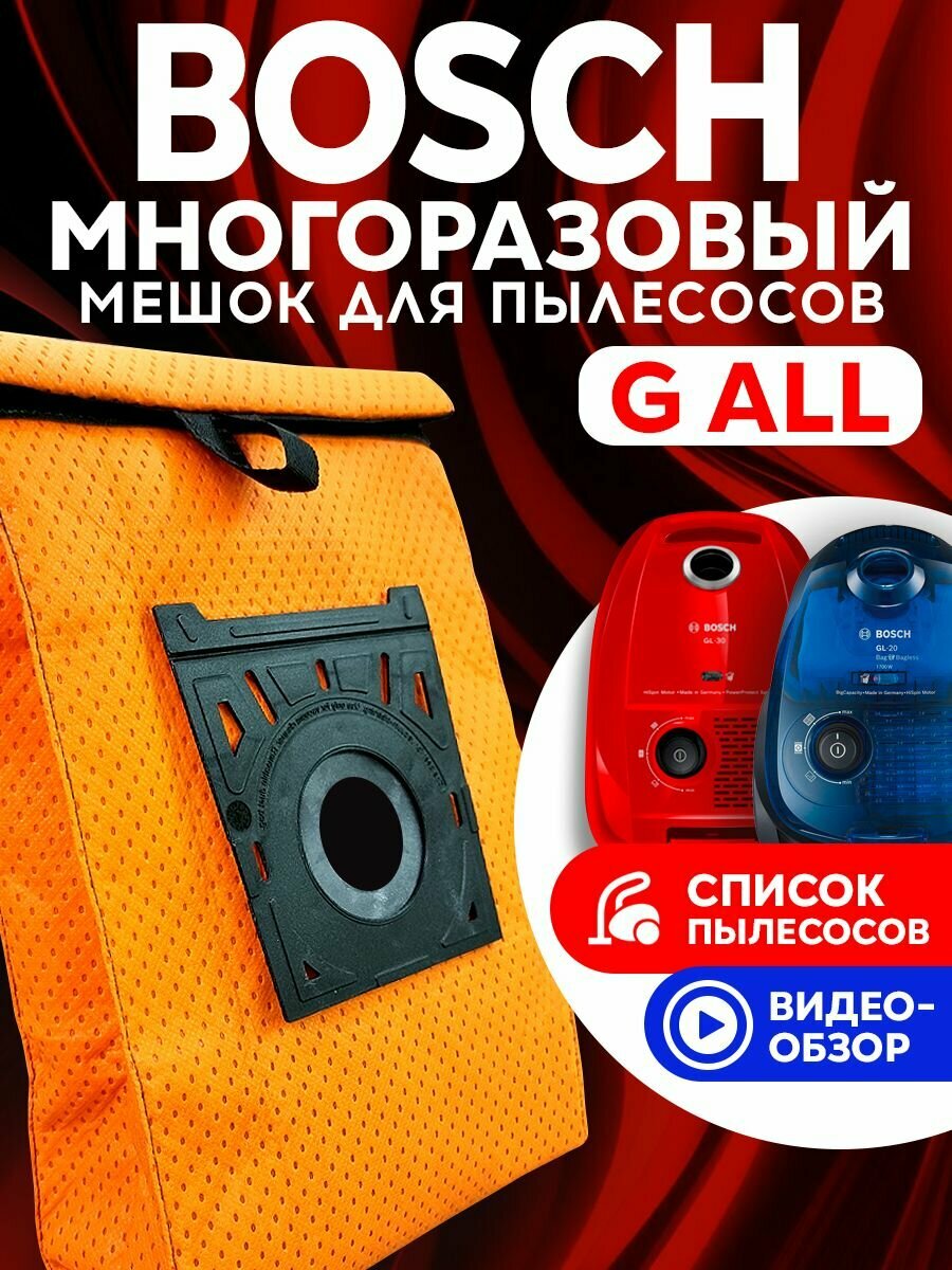 Мешок для пылесоса многоразовый GL-20, GL-30, GL-40, Big Bag 31, Sphera, G ALL, 1шт. GL-20 GL-30 GL-40 Big Bag 31 Sphera G ALL