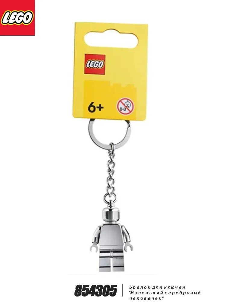 LEGO Keychain 854305 Серебряный брелок-человечек