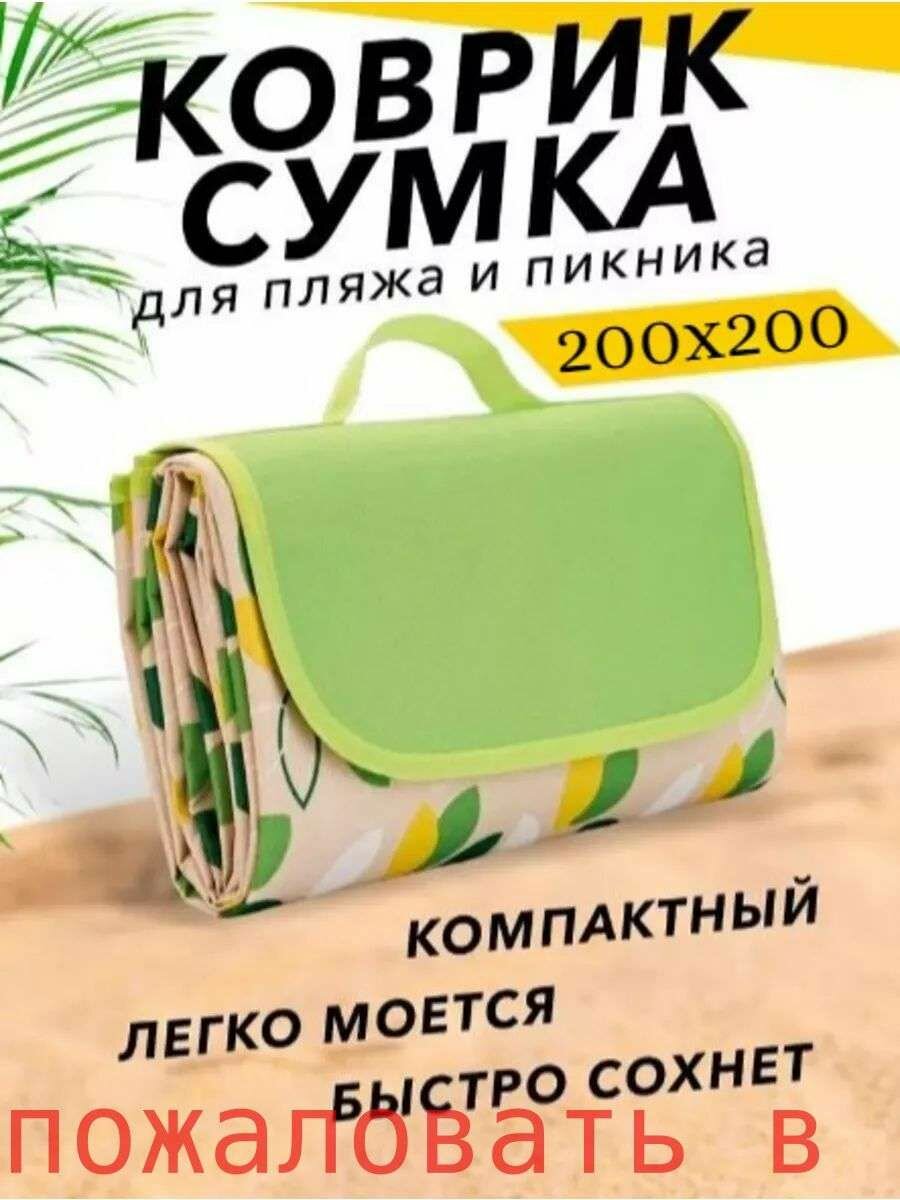 Плед 200x200 см оксфорд для пикника зеленый