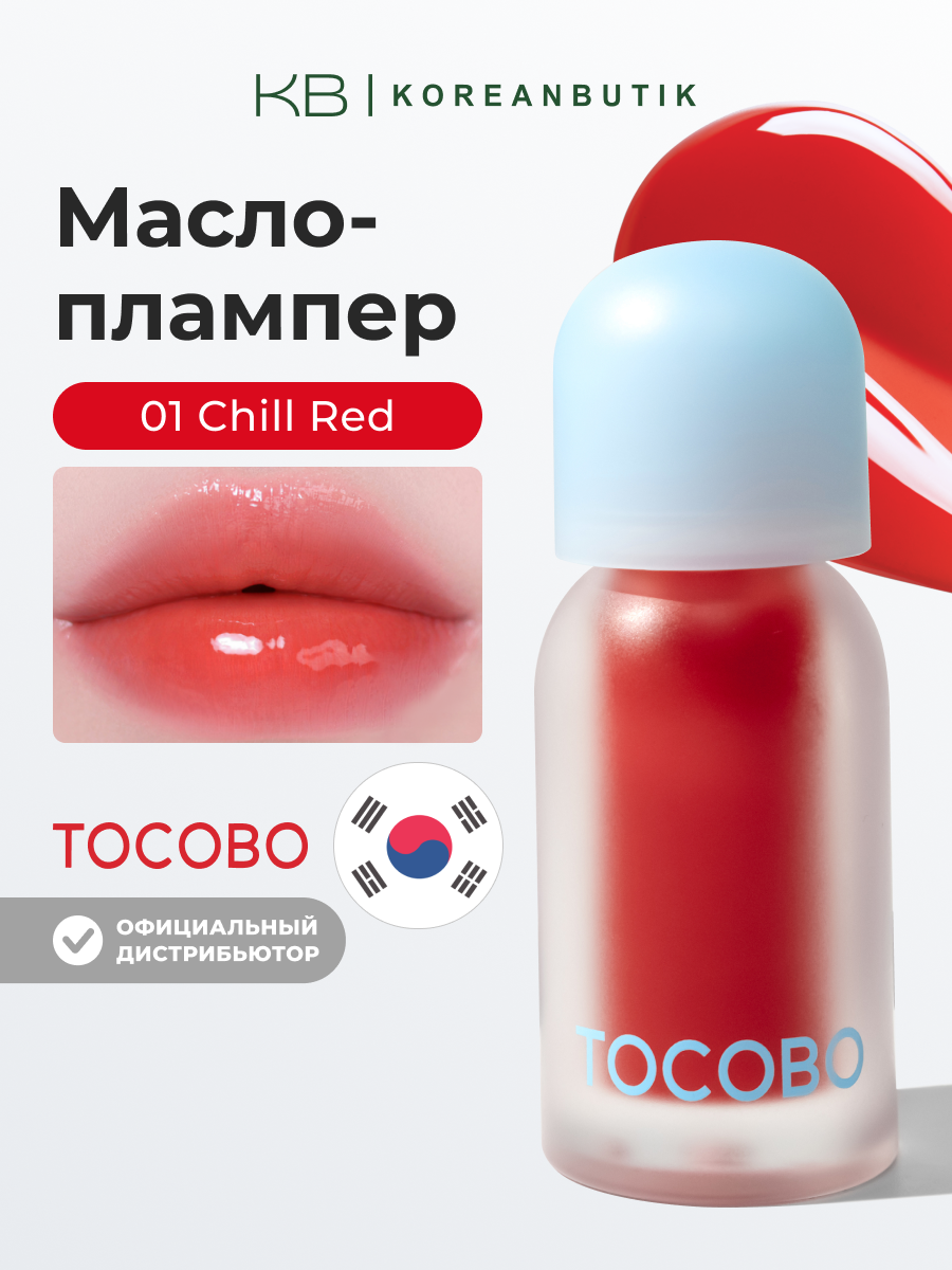 Масло для губ с плампинг-эффектом | Tocobo Juicy Berry Plumping Lip Oil Glam Max 01 Chill Red 4g