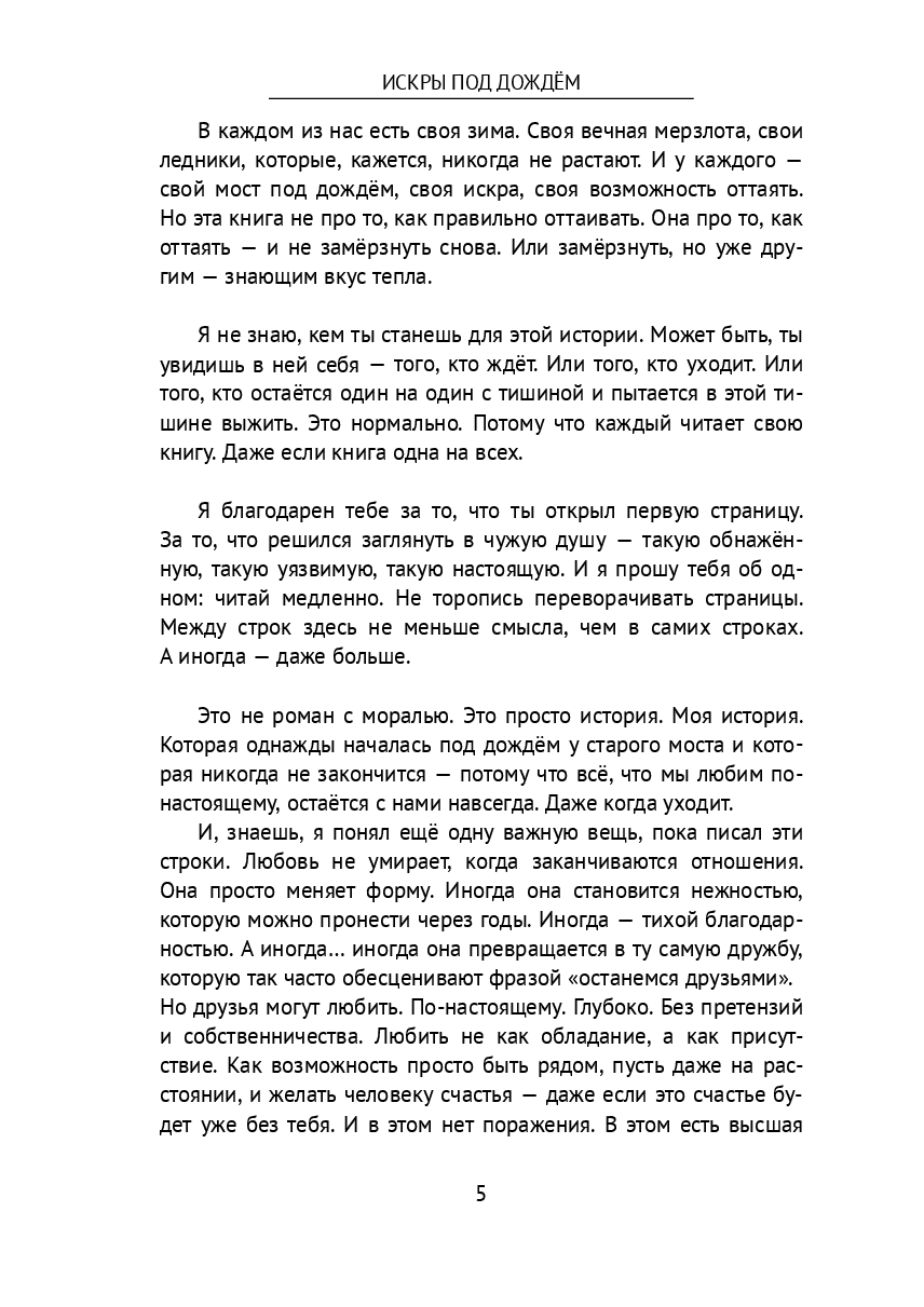 Искры под дождём — фото 1