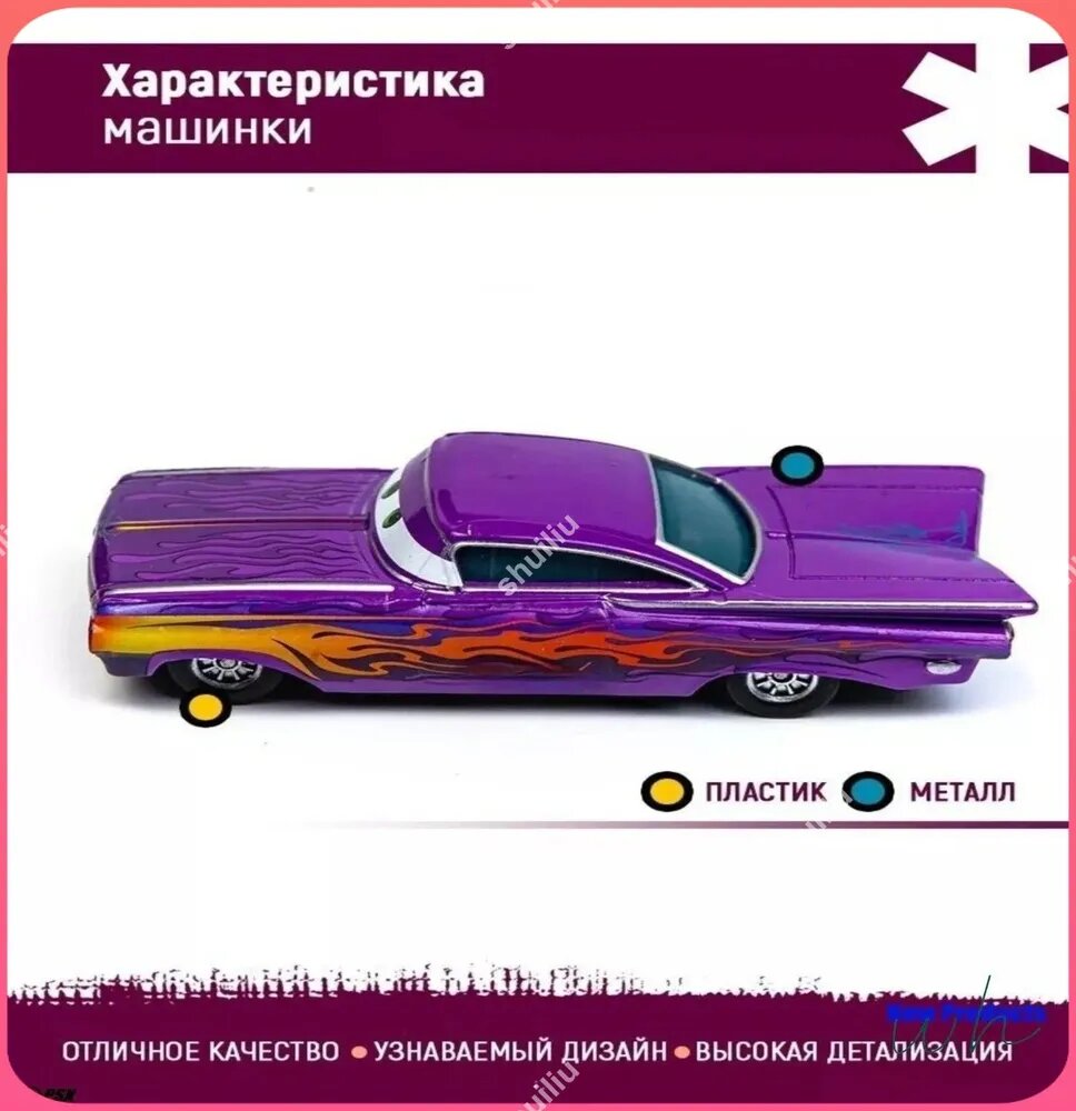 Эксклюзивный Рамон из Тачек Маквин