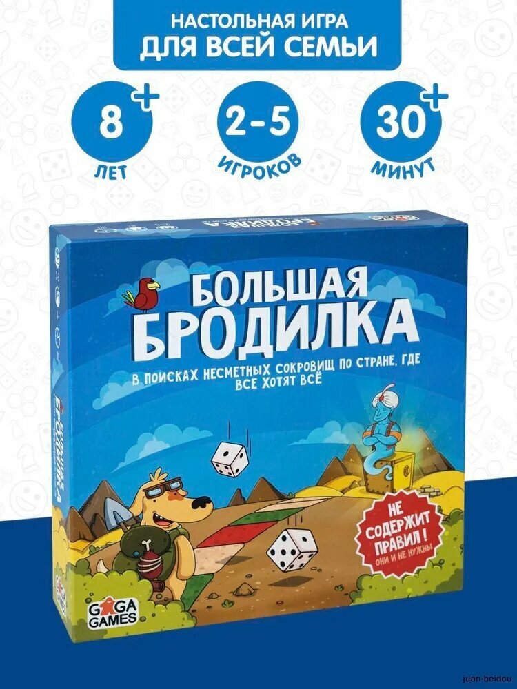 Большая настольная игра-бродилка для всей семьи и детей увлекательная классическая настольная игра ходилка для дома и подарка