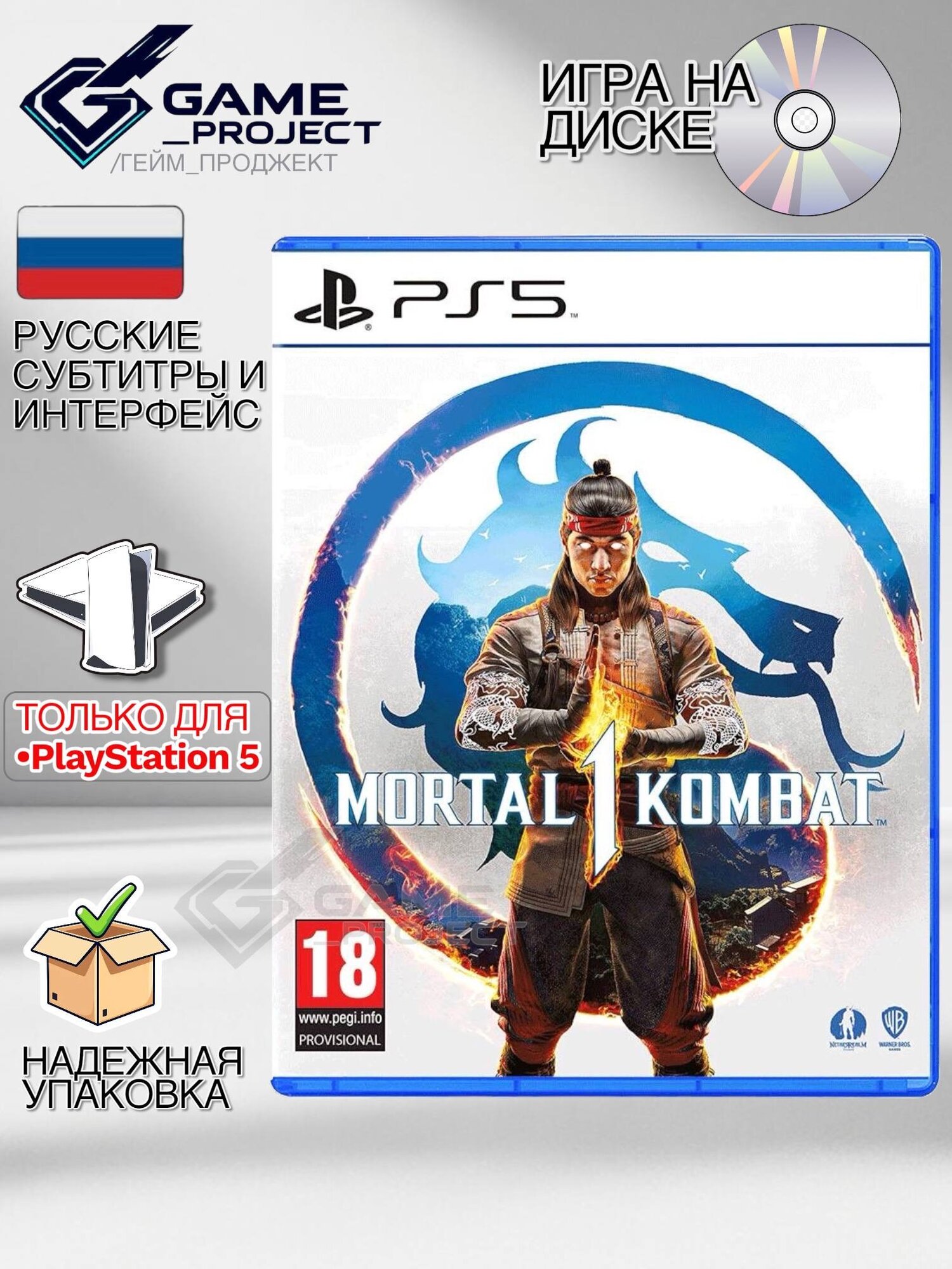Mortal Kombat 1 , для PlayStation , Blu-ray , Русские субтитры