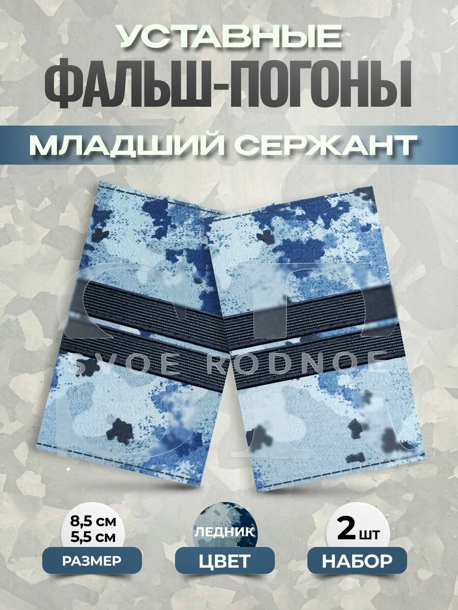 Svoe Rodnoe Аксессуар для военной формы