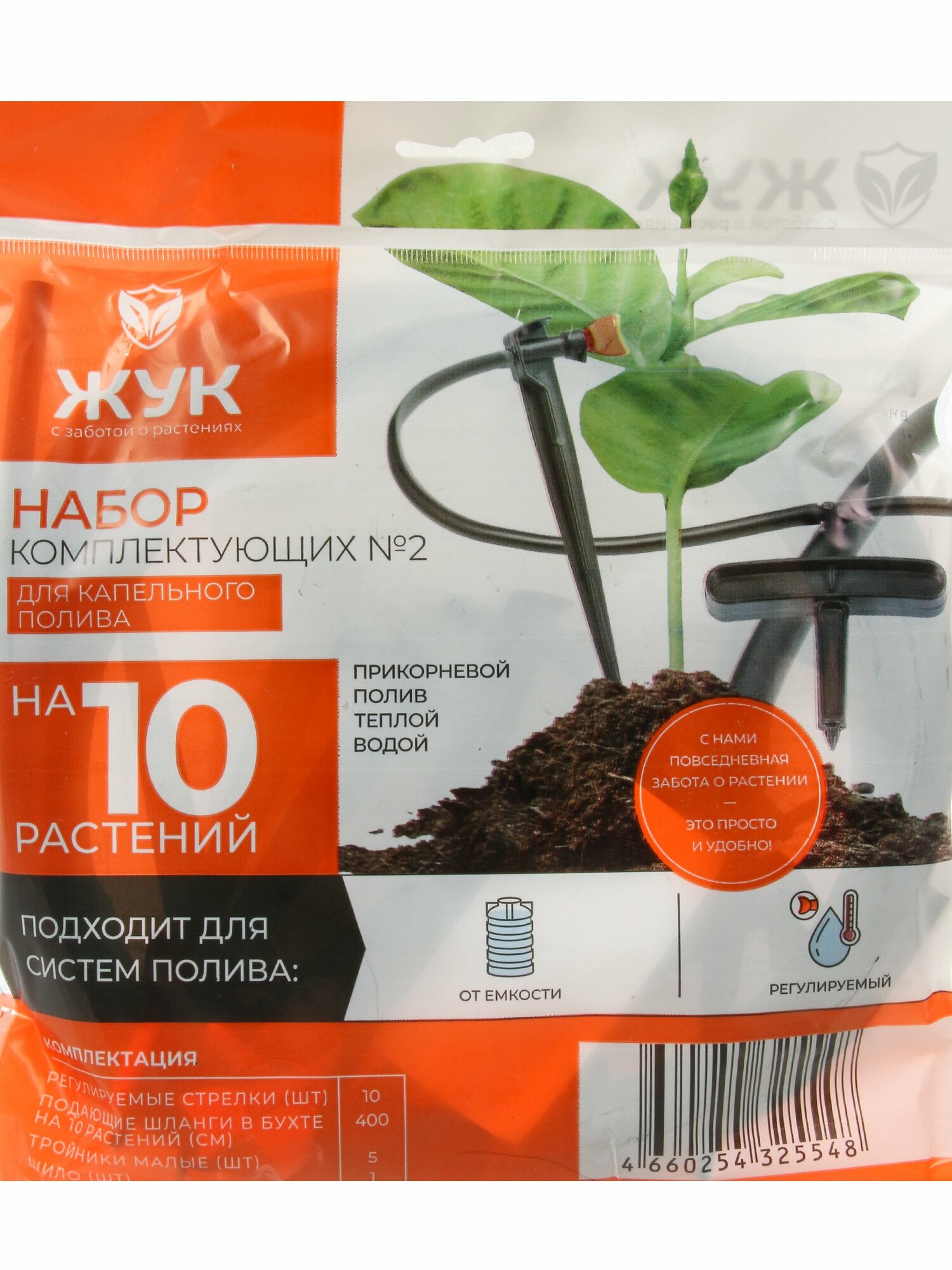 Набор для капельного полива Жук №2 на 10 растений, 4 м, от емкости. Идеально для дачи, сада и грядок. Артикул 325548-00