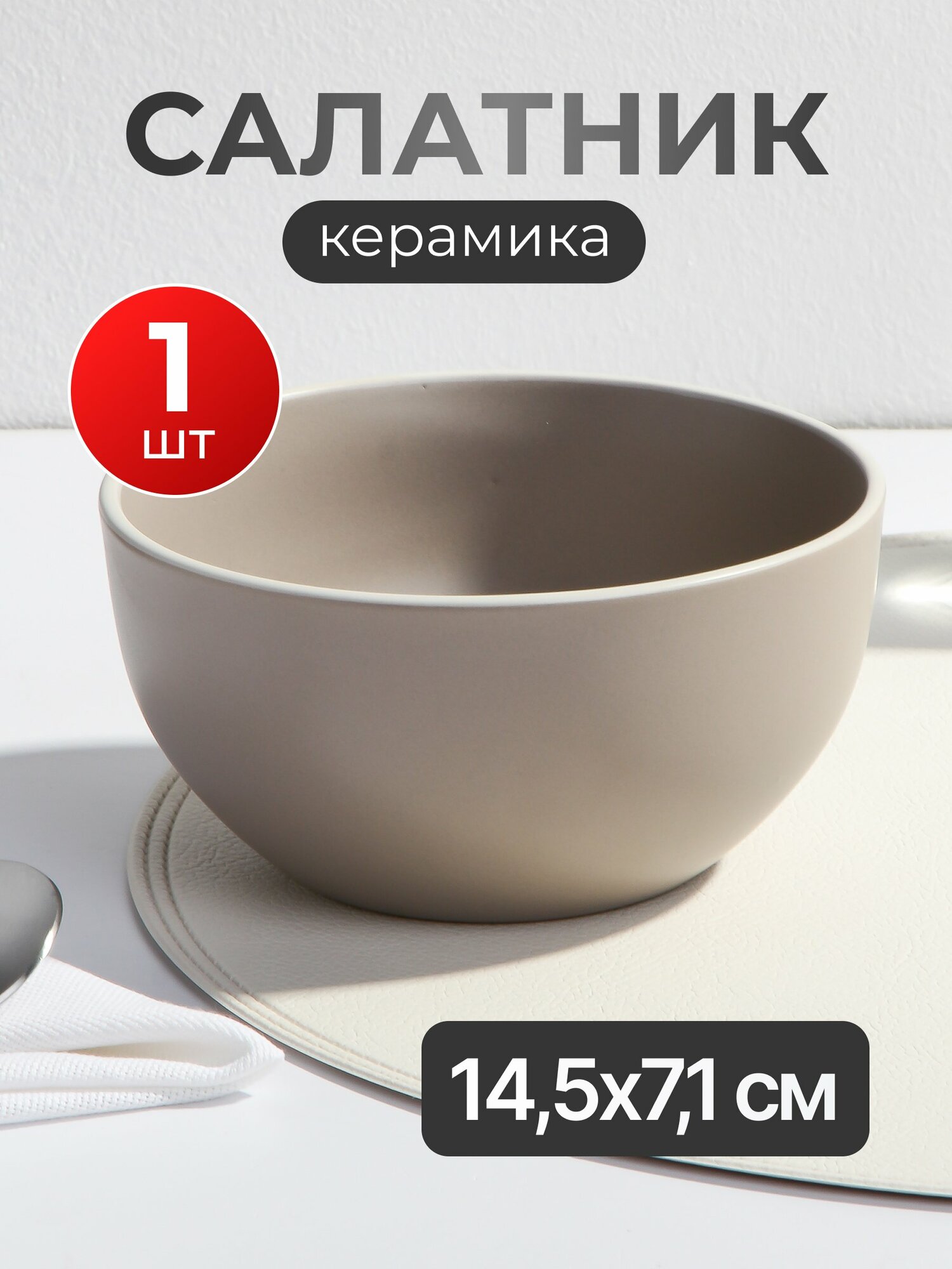 Салатник керамический Domenik Scandy Cappuccino, 14.5х7.1 см, бежевый, круглый, для СВЧ и посудомоечной машины, 1 шт.