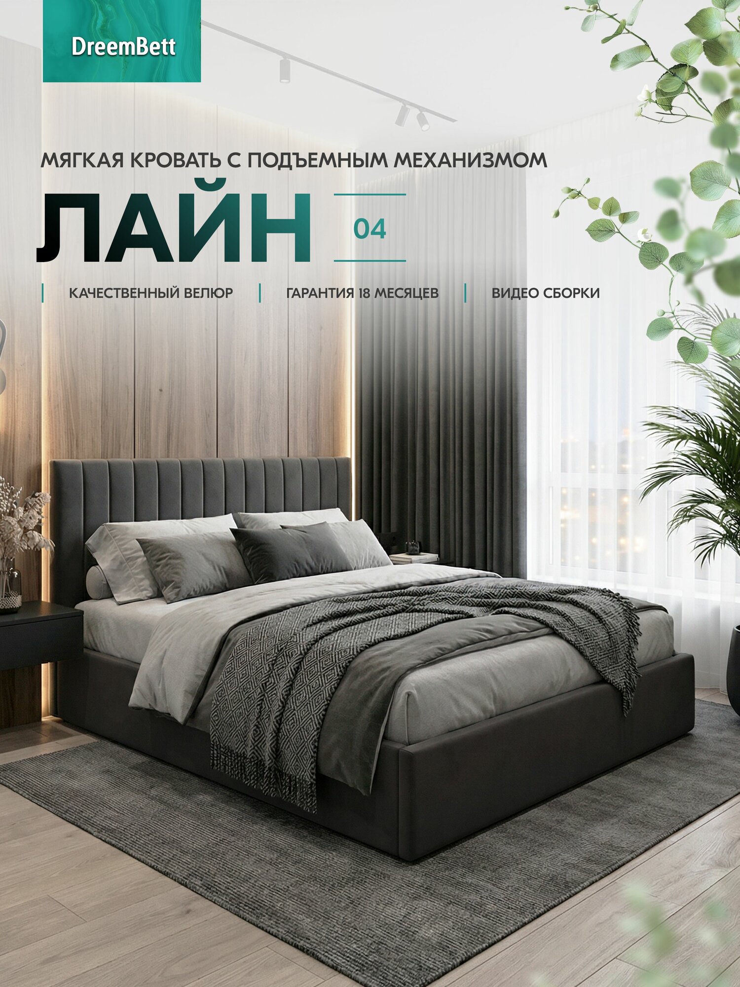 Кровать 120х200 двуспальная с подъемным механизмом и бельевым ящиком DreemBett, цвет темно-серый, без ножек