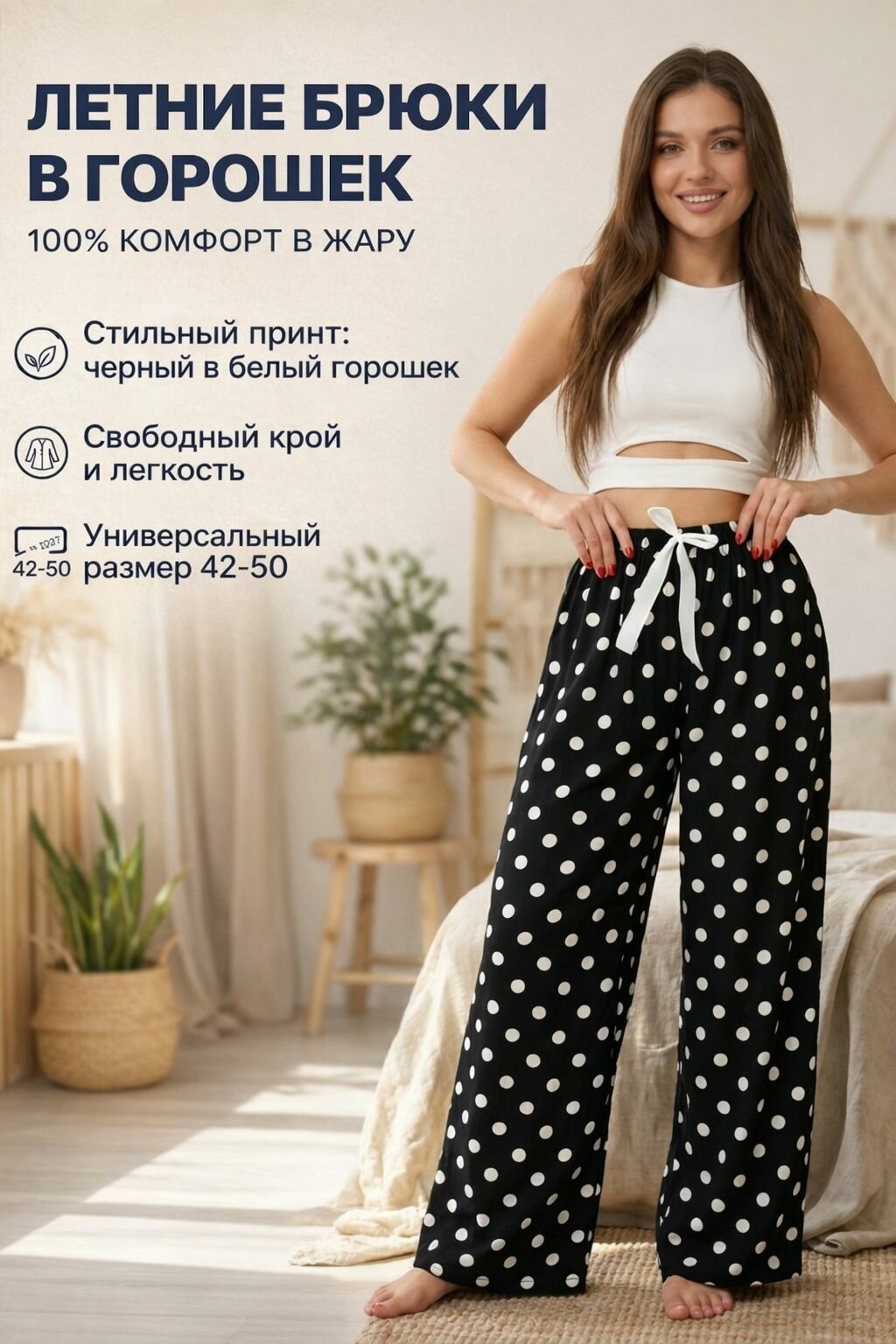 Брюки классические