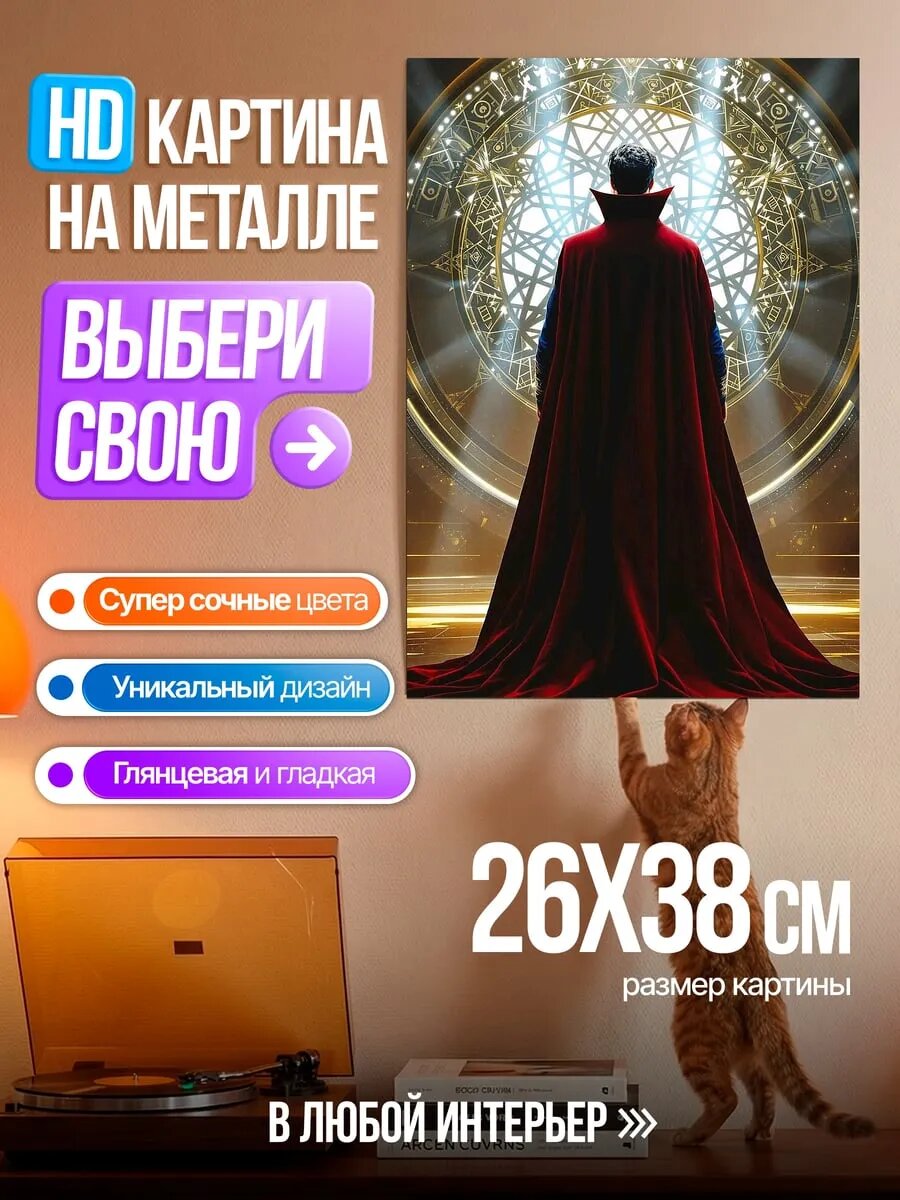 Картина на HD металле Доктор Стрэндж в плаще