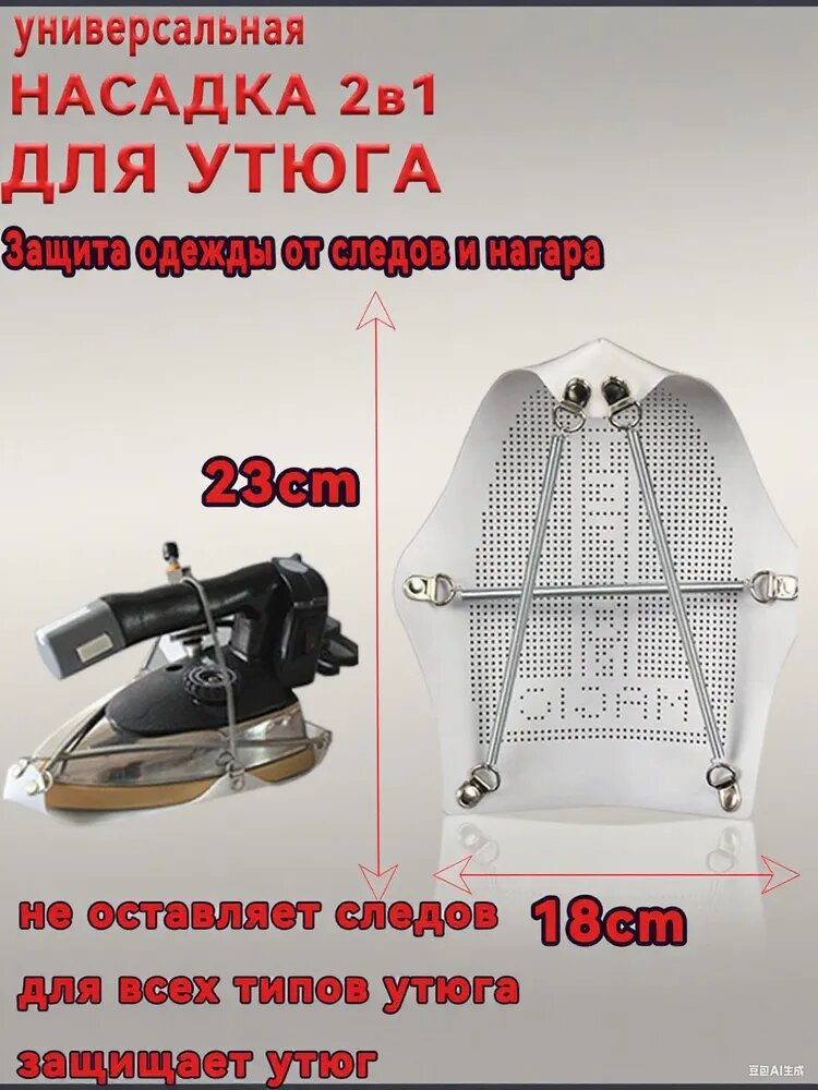 Насадка на утюг для глажки тефлоновая универсальная защитная карандаш для утюга