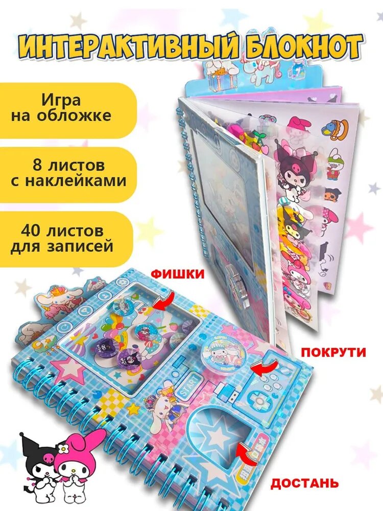 Интерактивный блокнот A6, 48 листов в линейку, с игрой на обложке и наклейками