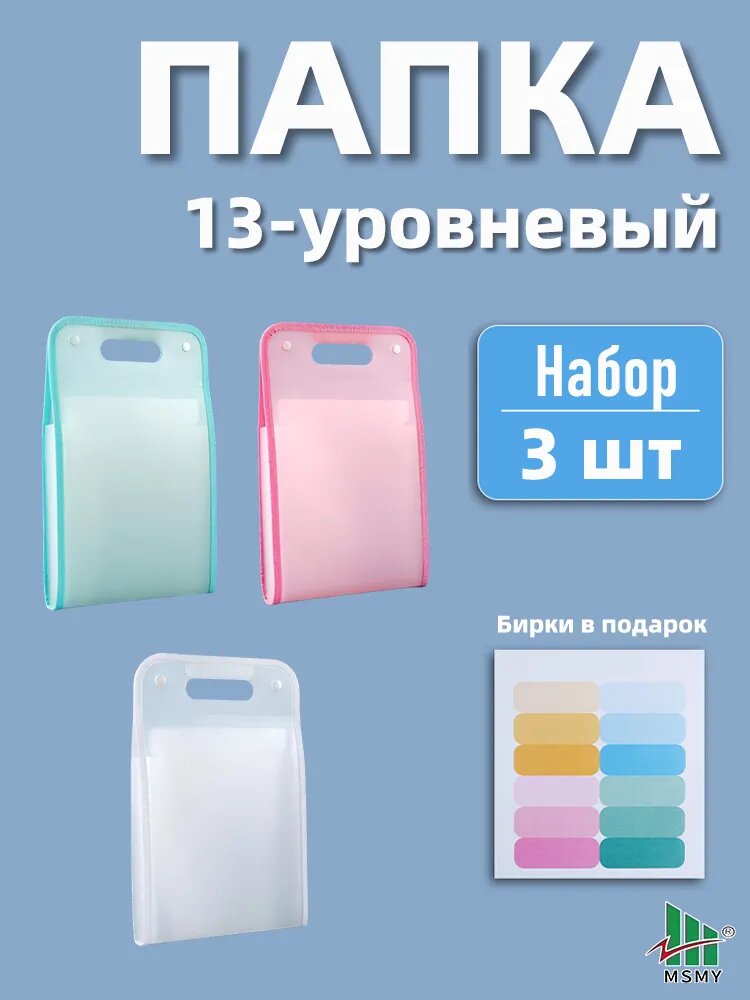 Папка для труда A4, 3 шт.