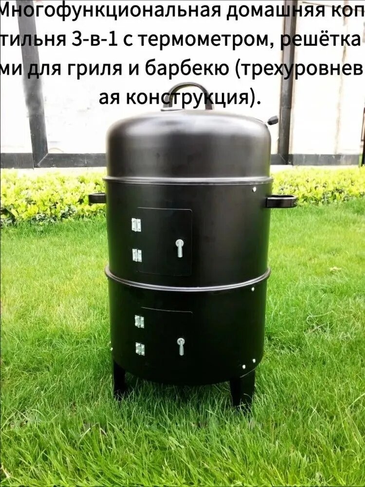 Коптильня горячего копчения, трехъярусная конструкция, с термометром для гриля и барбекю