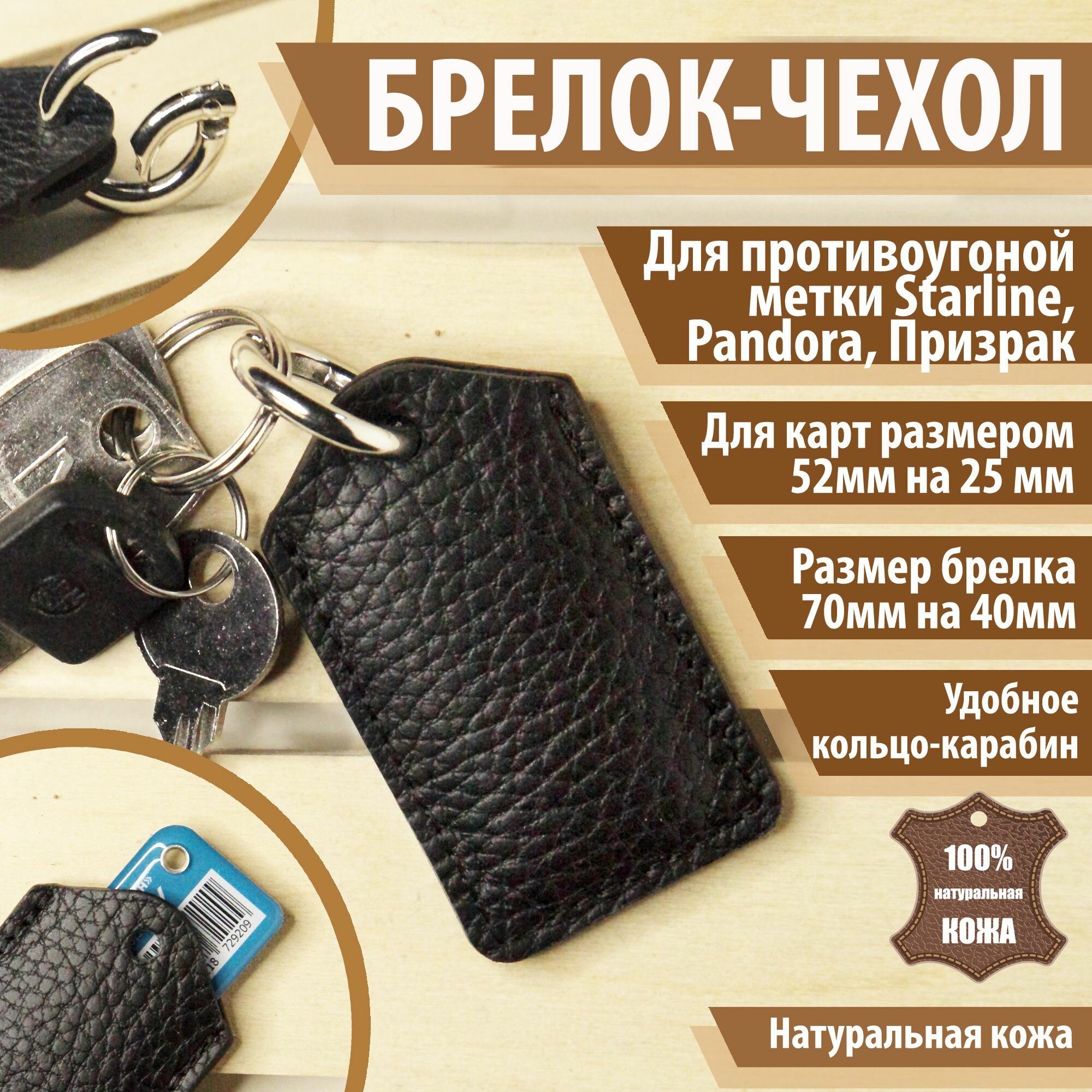 Чехол-брелок для метки Pandora, StarLine, Sher-Khan, Призрак, для магнитных карт и ключа домофона