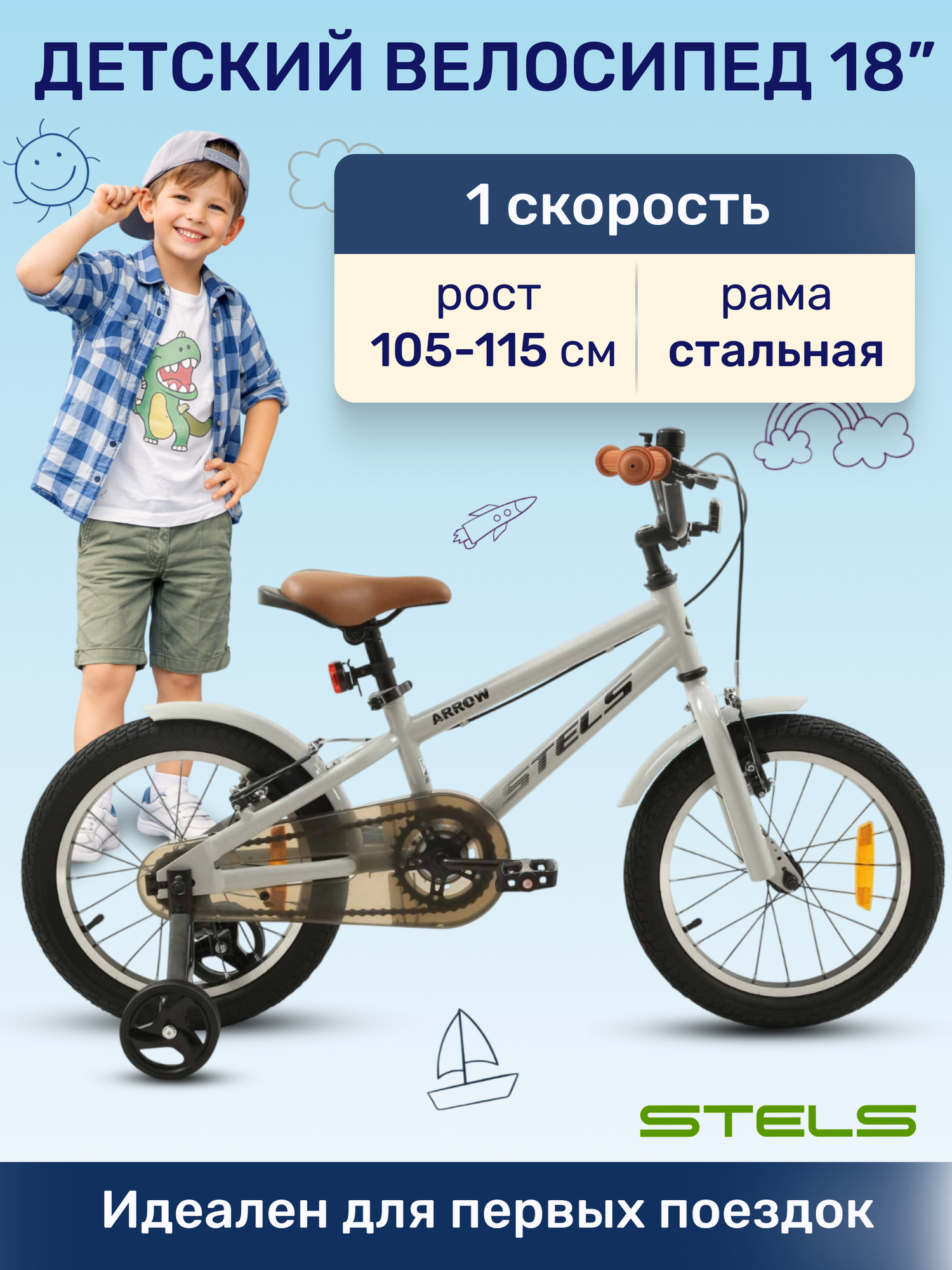 Велосипед детский четырехколесный Stels 18 дюймов Arrow серый рама 9,46 дюймов