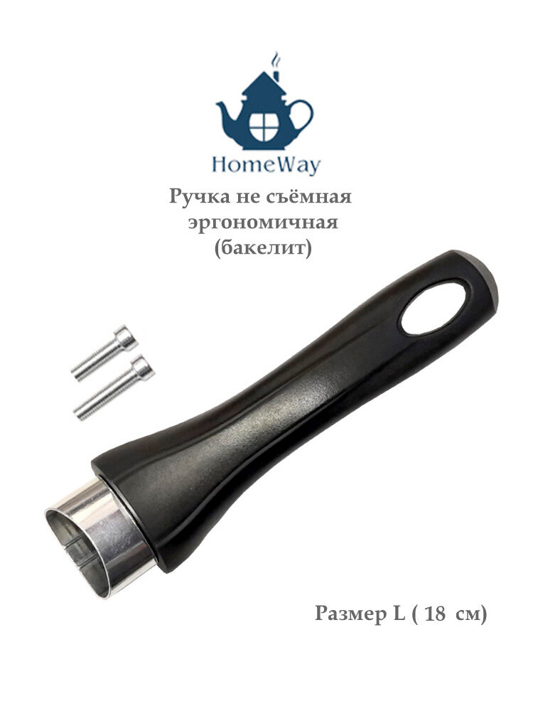 Ручка не съемная универсальная для сковороды, бакелит, черная 18см.