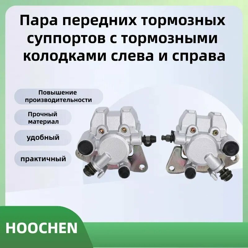 2шт Передний тормозной суппорт , с тормозной колодкой 4WV-2580T-10-00 Металлический суппорт повышенной безопасности в сборе, для Grizzly 600 YFM600 YFM660