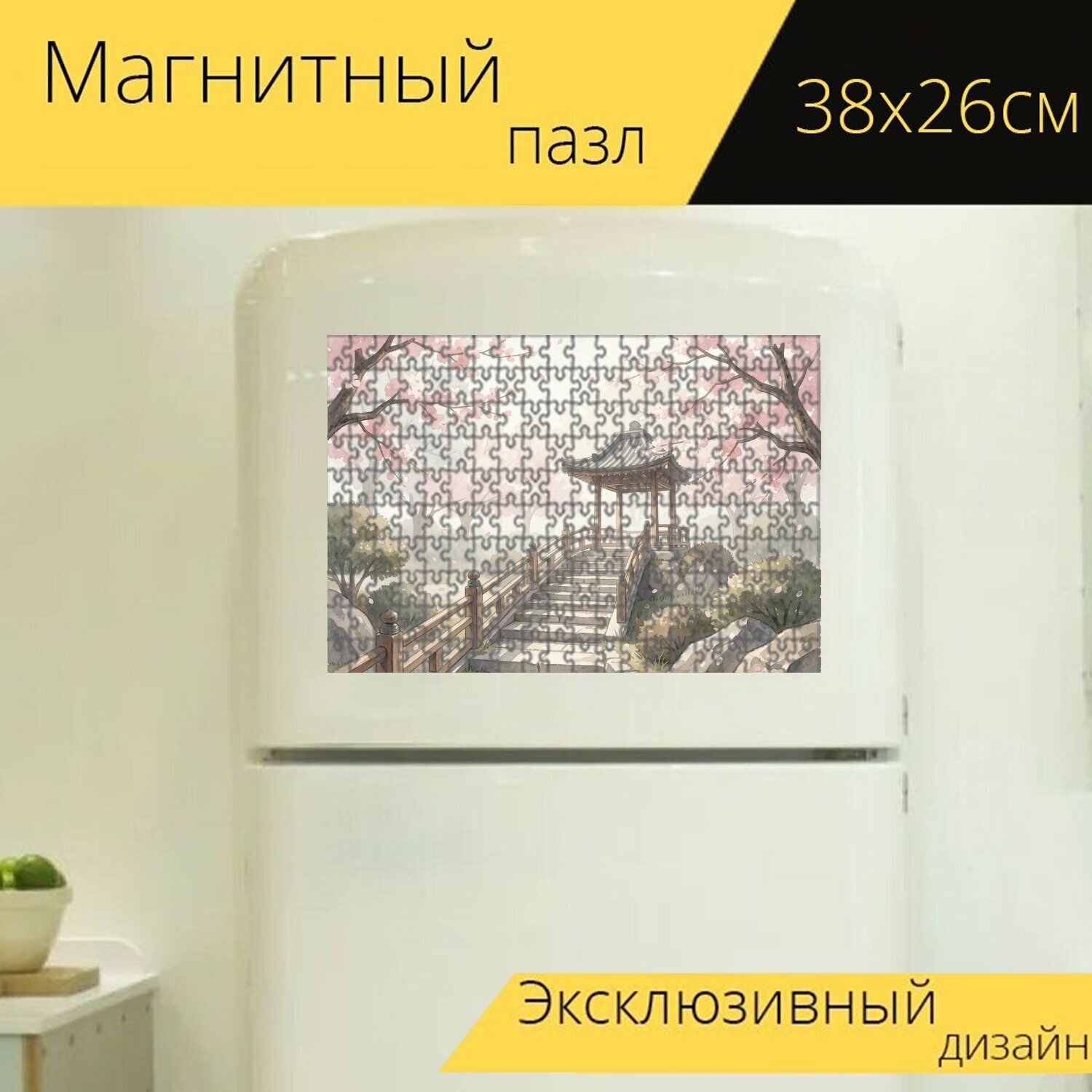 Магнитный пазл "Японский сад с цветущей сакурой. Нежная акварельная сцена: восточная беседка, каменная лестница и мостик среди розовых вишневых деревьев." для интерьера, 38х26 см.