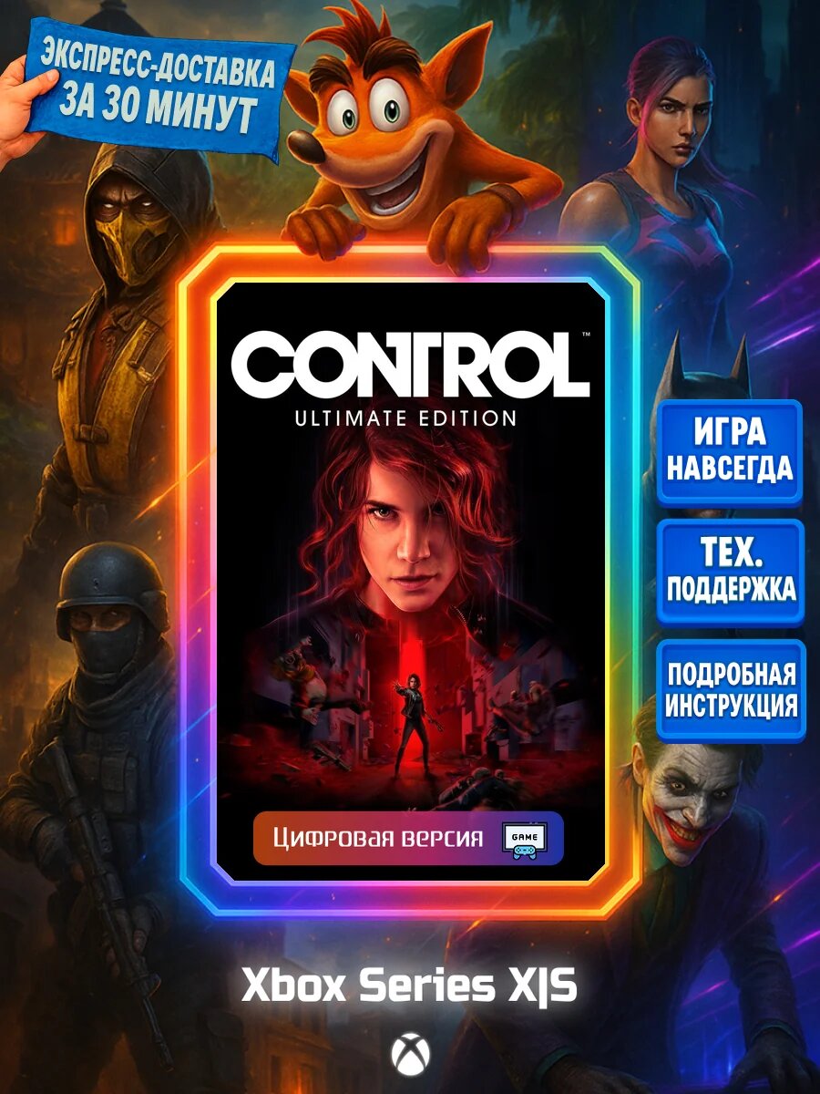 Control Ult. Ed - Xbox Series X|S Series X|S Цифровая версия игры | Доставка на почту