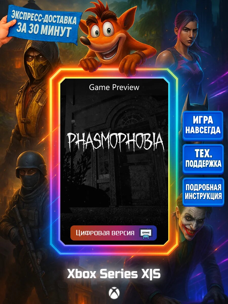 Phasmophobia Game Preview Series X|S Цифровая версия игры | Доставка на почту
