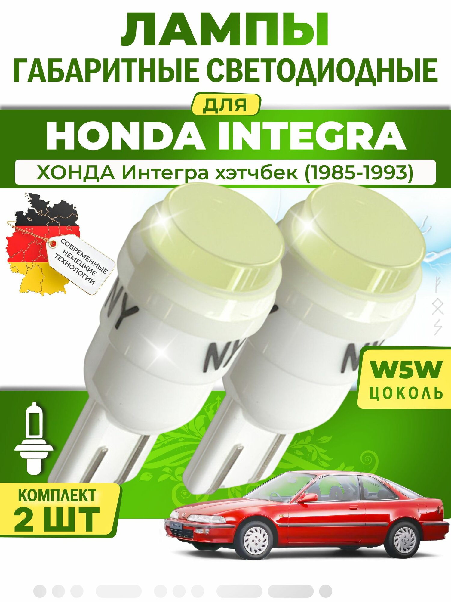 Лампы светодиодные габаритные для HONDA INTEGRA Hatchback / хонда Интегра хэтчбек (1985-1993), W5W ( LED - белый свет 6000k ) (комплект 2шт)
