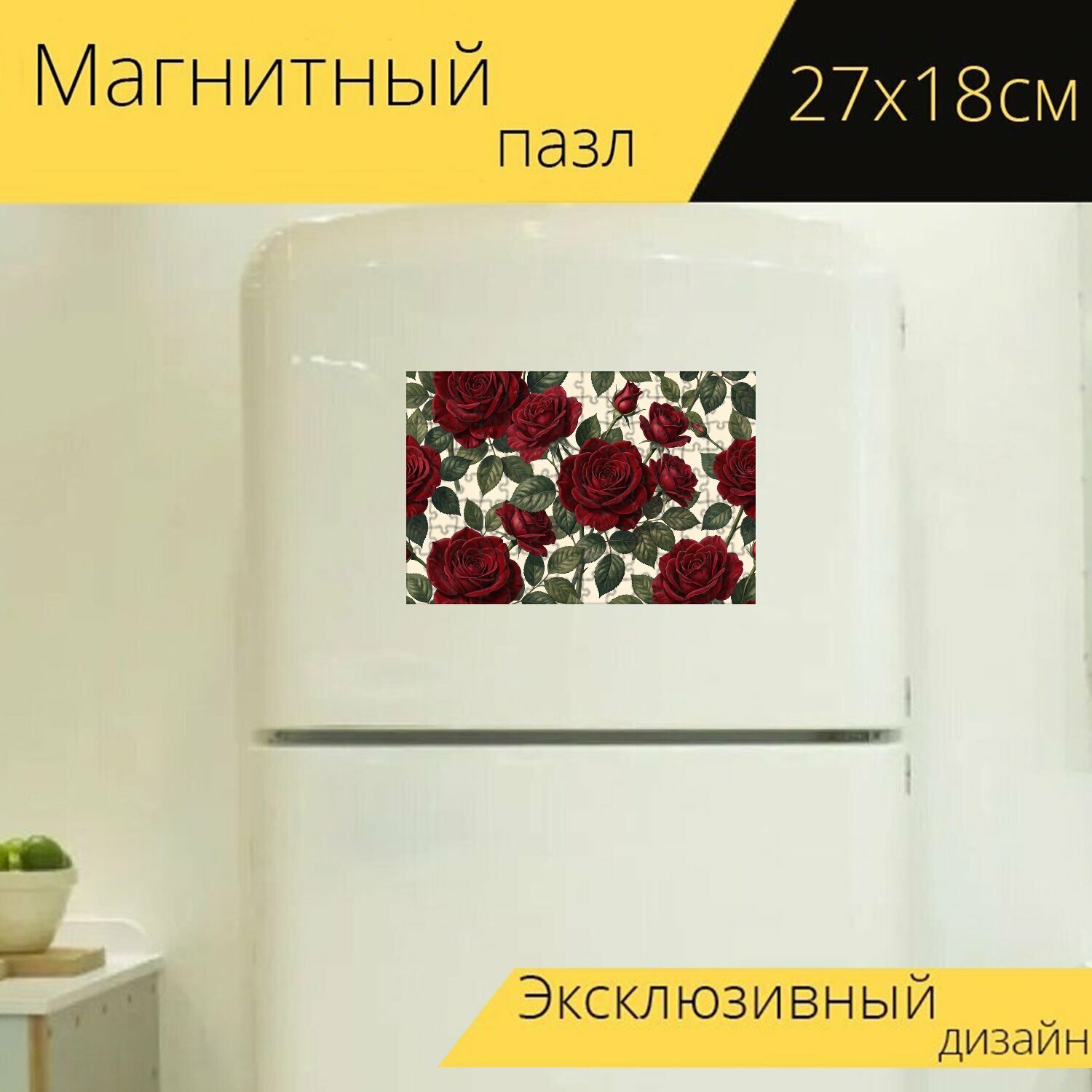 Магнитный пазл "Красные розы и листья. Винтажная ботаническая иллюстрация с бордовыми цветами, бутонами и зелёной листвой на светлом фоне. Элегантный." на холодильник 27 x 18 см.