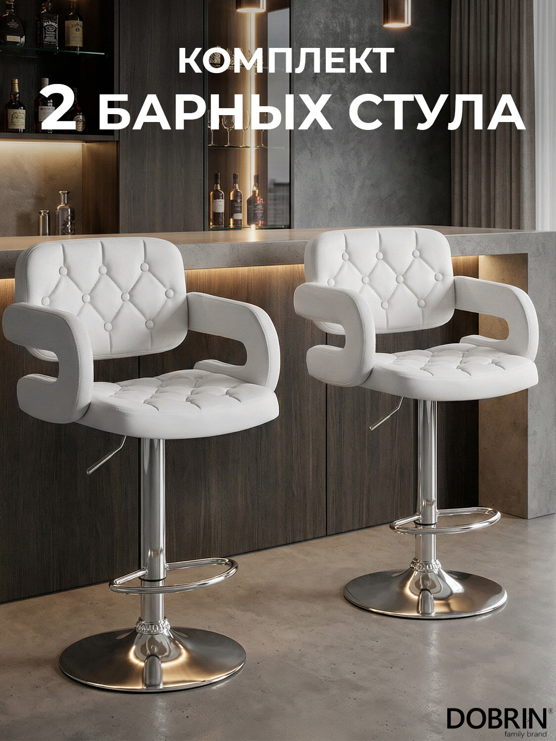 Набор 2 шт. Стул барный DOBRIN TIESTO, LM-3460, белый