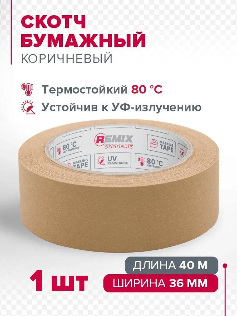 Скотч малярный для авто 36мм*40м бумажный коричневый REMIX SUPREME устойчивая к УФ/ малярная лента без следов