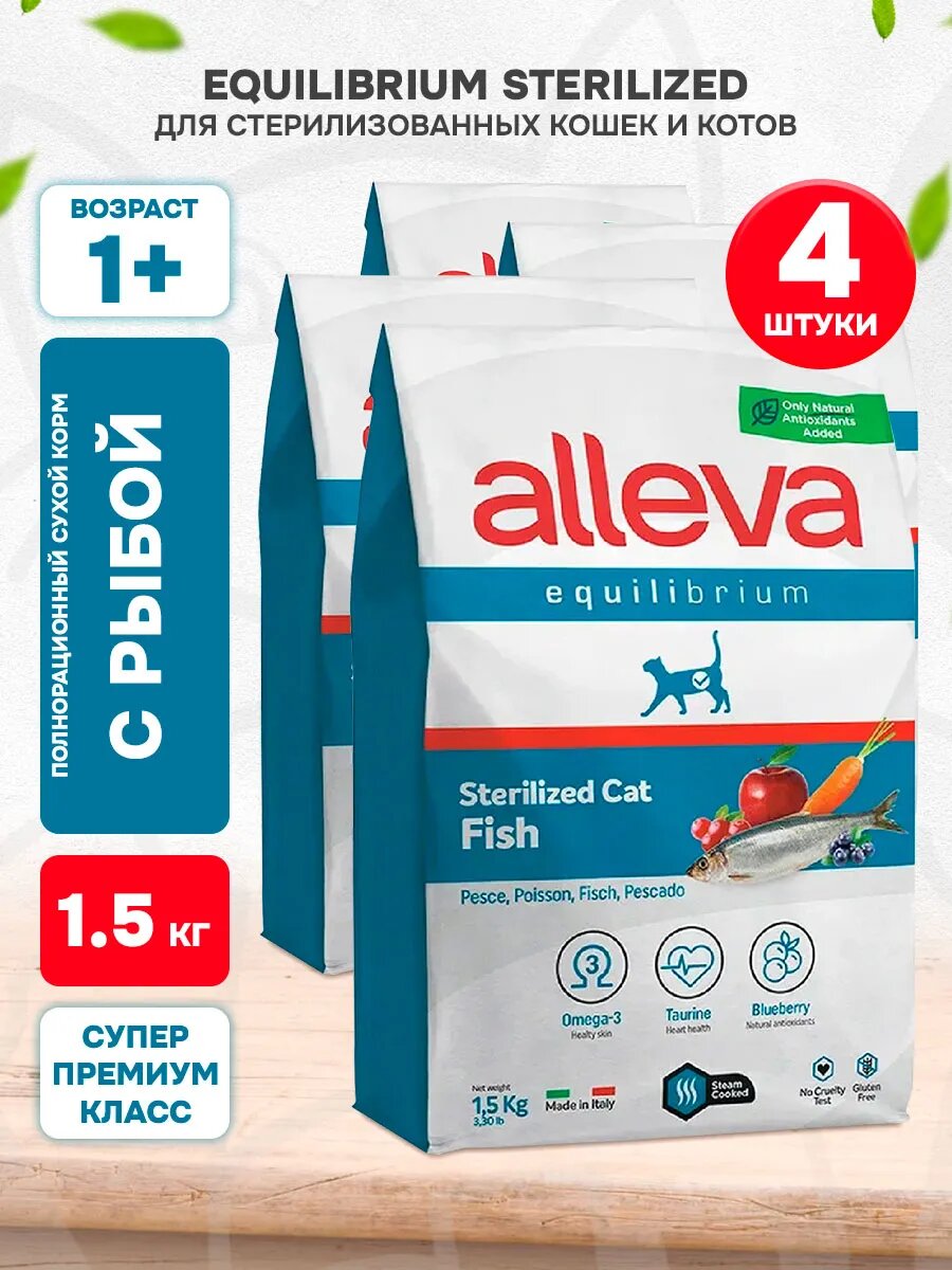 Корм сухой Alleva Equilibrium Adult Cat Sterilized Fish для взрослых кастрированных котов и стерилизованных кошек, рыба, 1,5 кг 4 шт