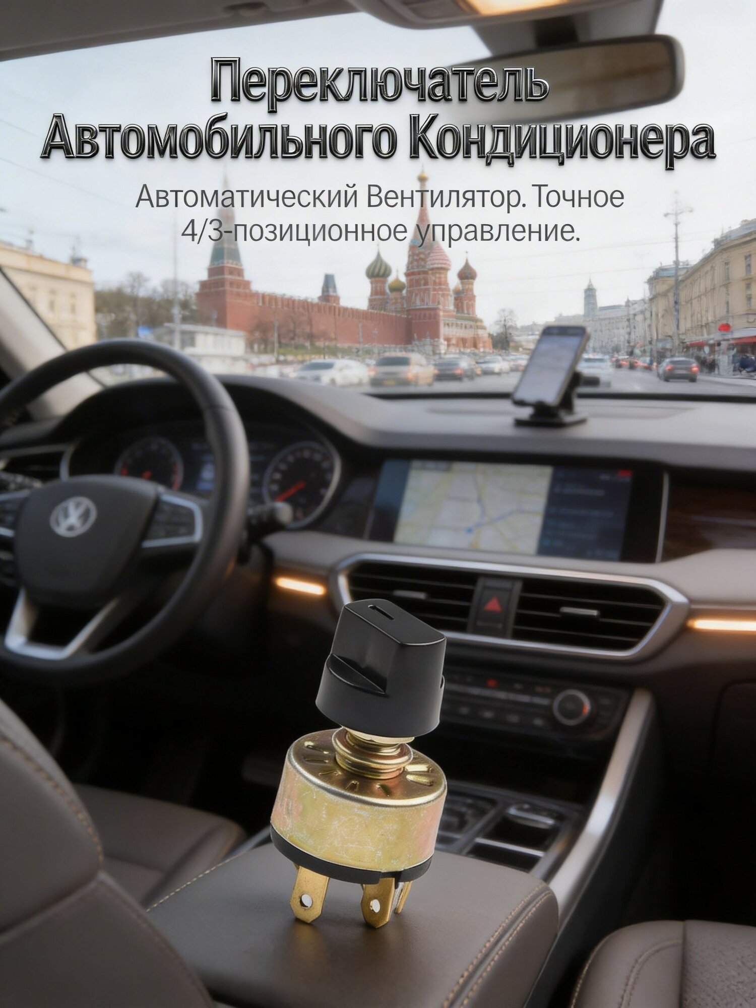 Переключатель автомобильного кондиционера, поворотный селектор 4/3 позиции для автоматического вентилятора, металл золотой, 10A 24VDC/6A 120VAC