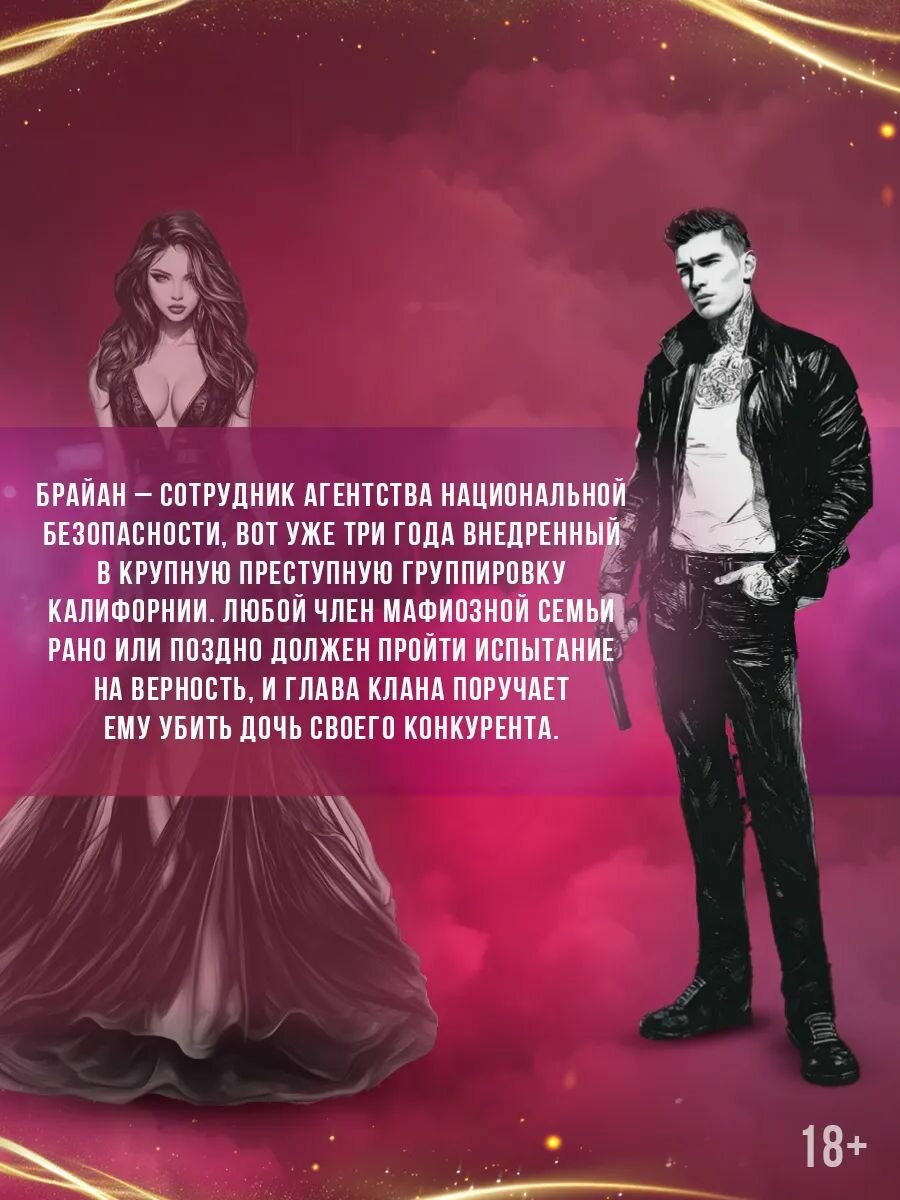 Эффект домино. Грешники — фото 1